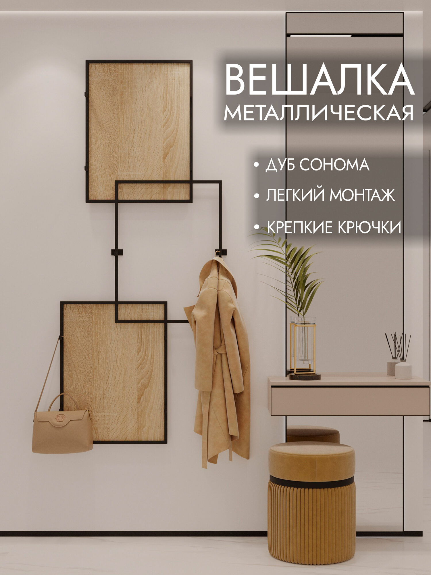 Настенная вешалка BAVILE TIME "Дуб Сонома", металл, 54 см x 72 см, 3 шт.