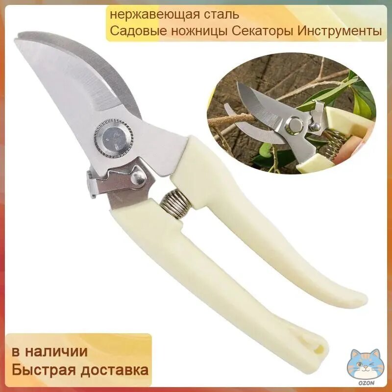 Секатор