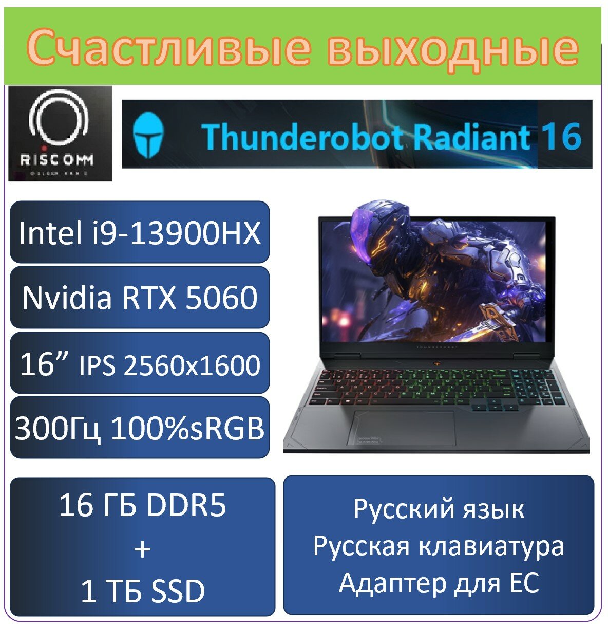 16" Игровой ноутбук THUNDEROBOT R16, 16ГБ/1ТБ, i9-13900HX , RTX 5060, 2.5K 300Гц , русская клавиатура, Windows11, черный