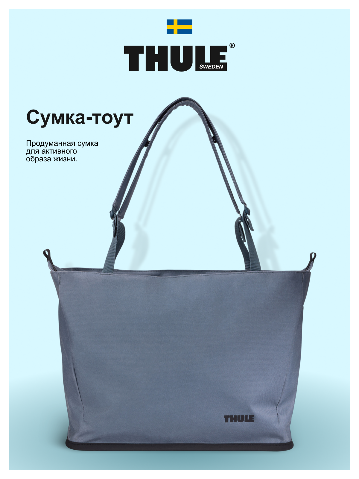 Сумка тоут