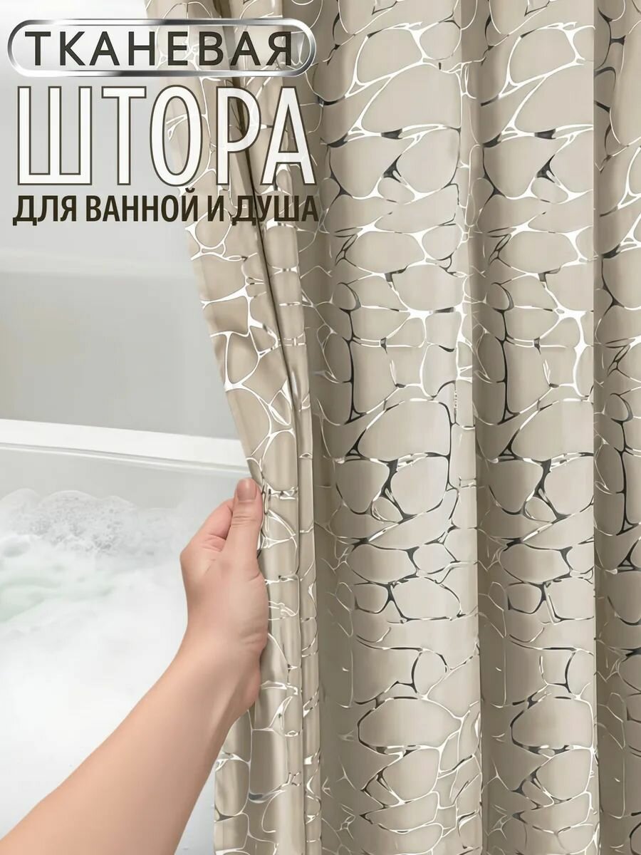 Штора для ванной тканевая водоотталкивающая 180х180