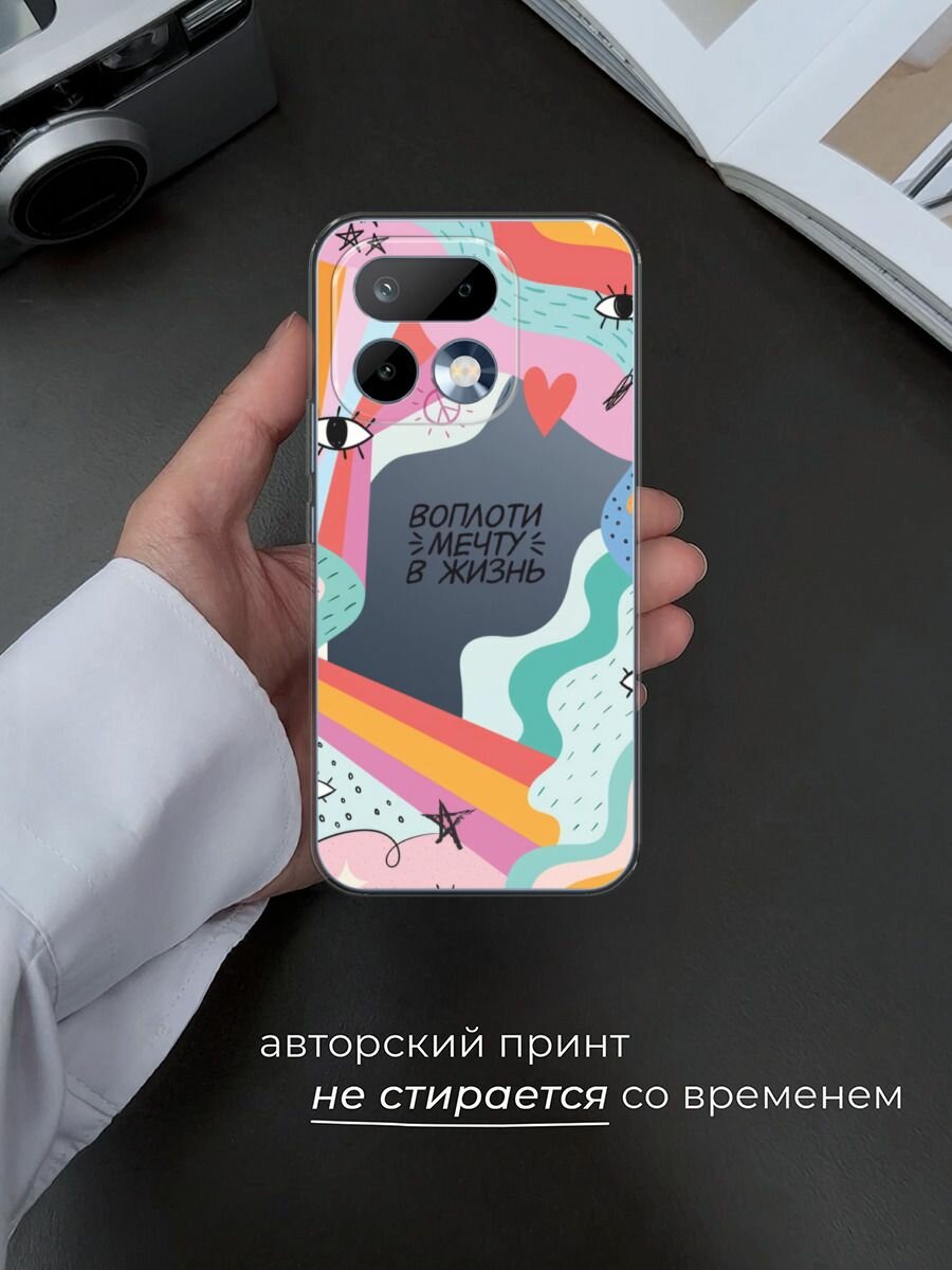 Чехол на Realme 16 Pro / Реалме 16 Про с принтом Воплоти мечту в жизнь, прозрачный — фото 1