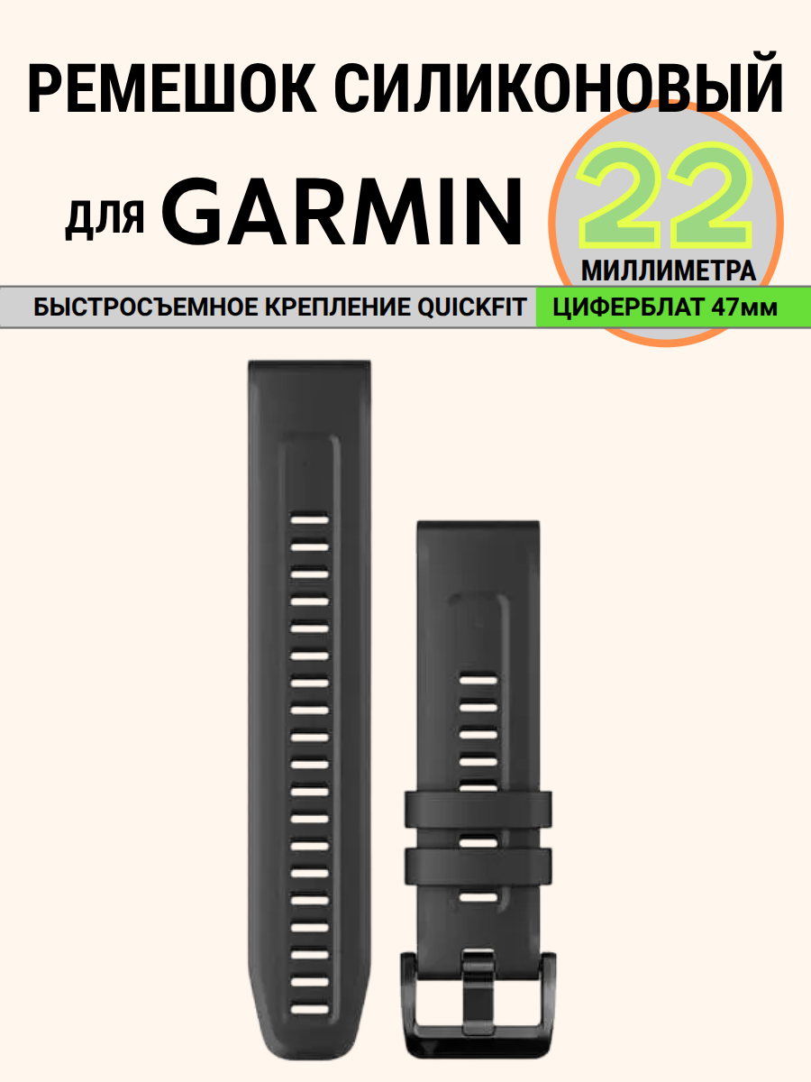Ремешок для Garmin 22 мм силиконовый для Fenix 7/6/5/, MARQ, Forerunner 935/945/955, instinct QuickFit (черный)