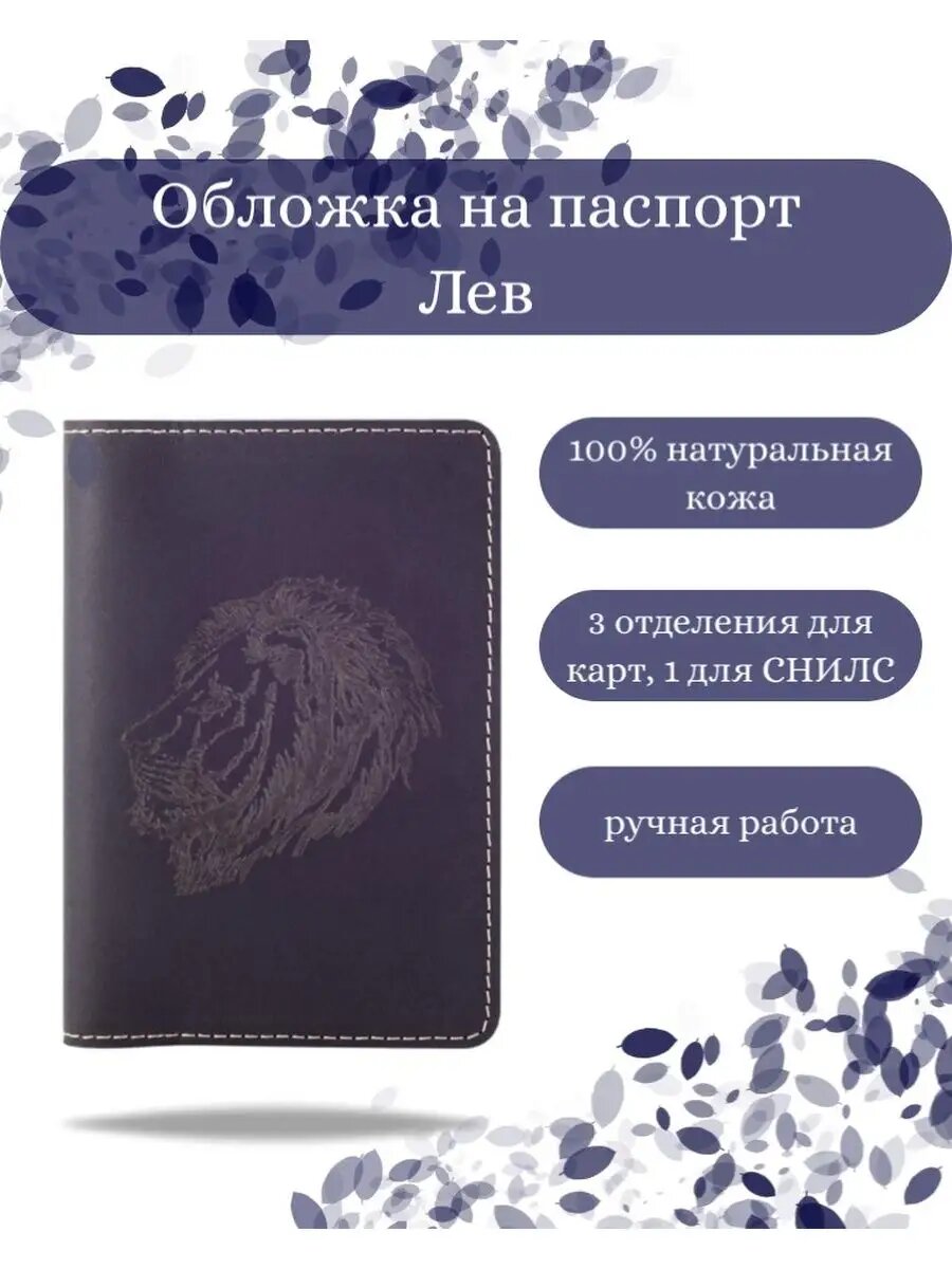 Обложка для паспорта