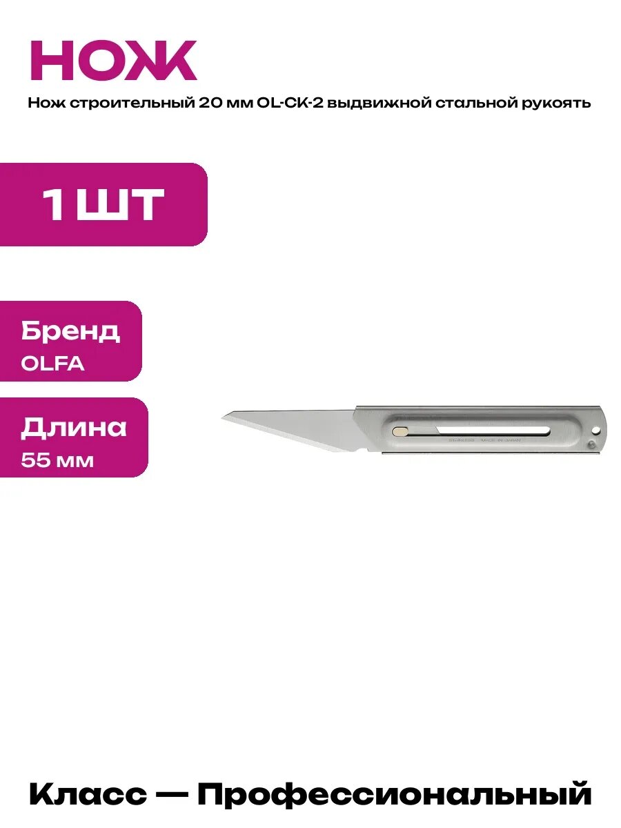 Нож хозяйственный выдвижной 20 мм OL-CK-2 нержавеющая сталь