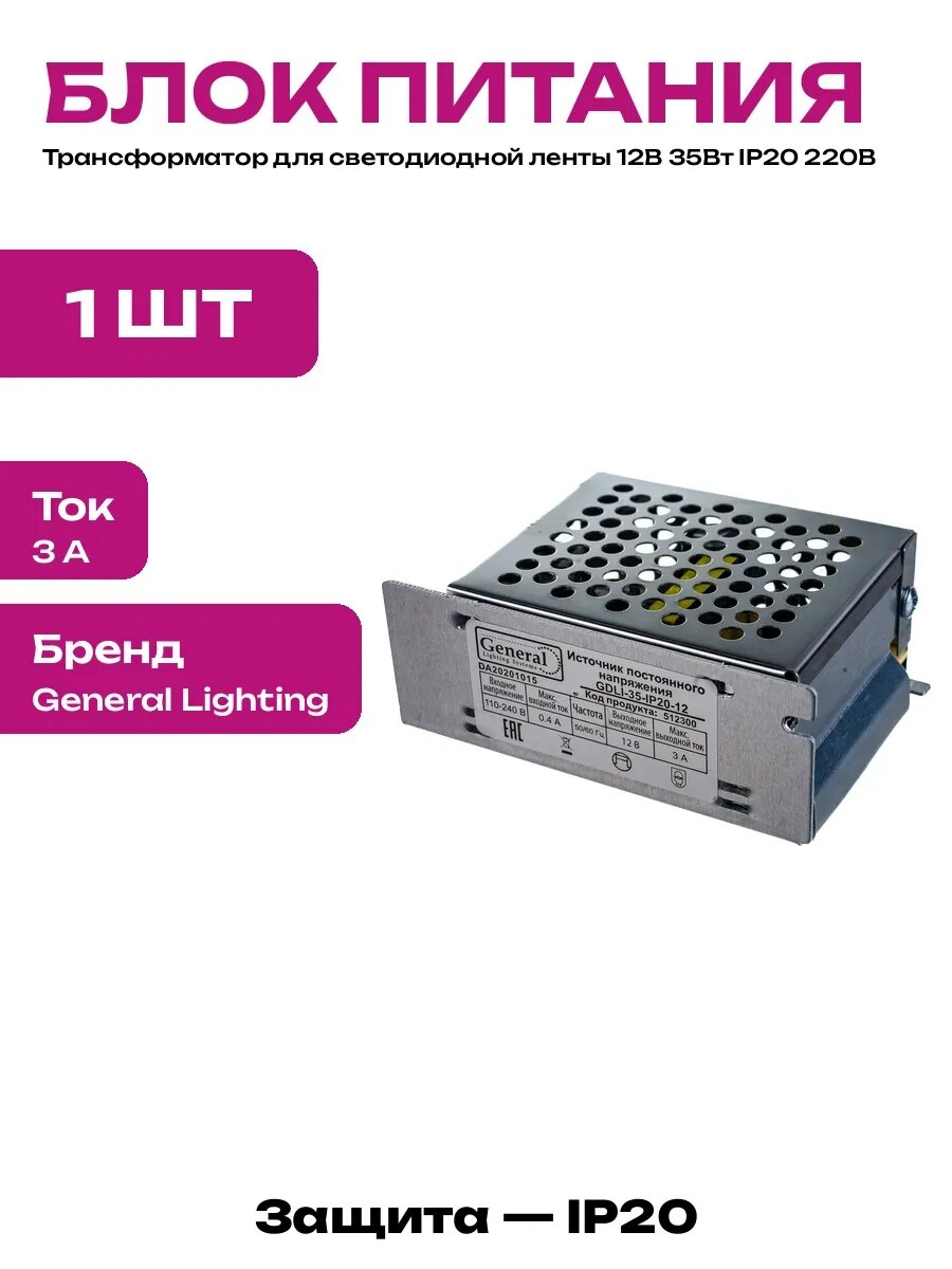 Блок питания для светодиодной ленты 35Вт 12В IP20 220-230В