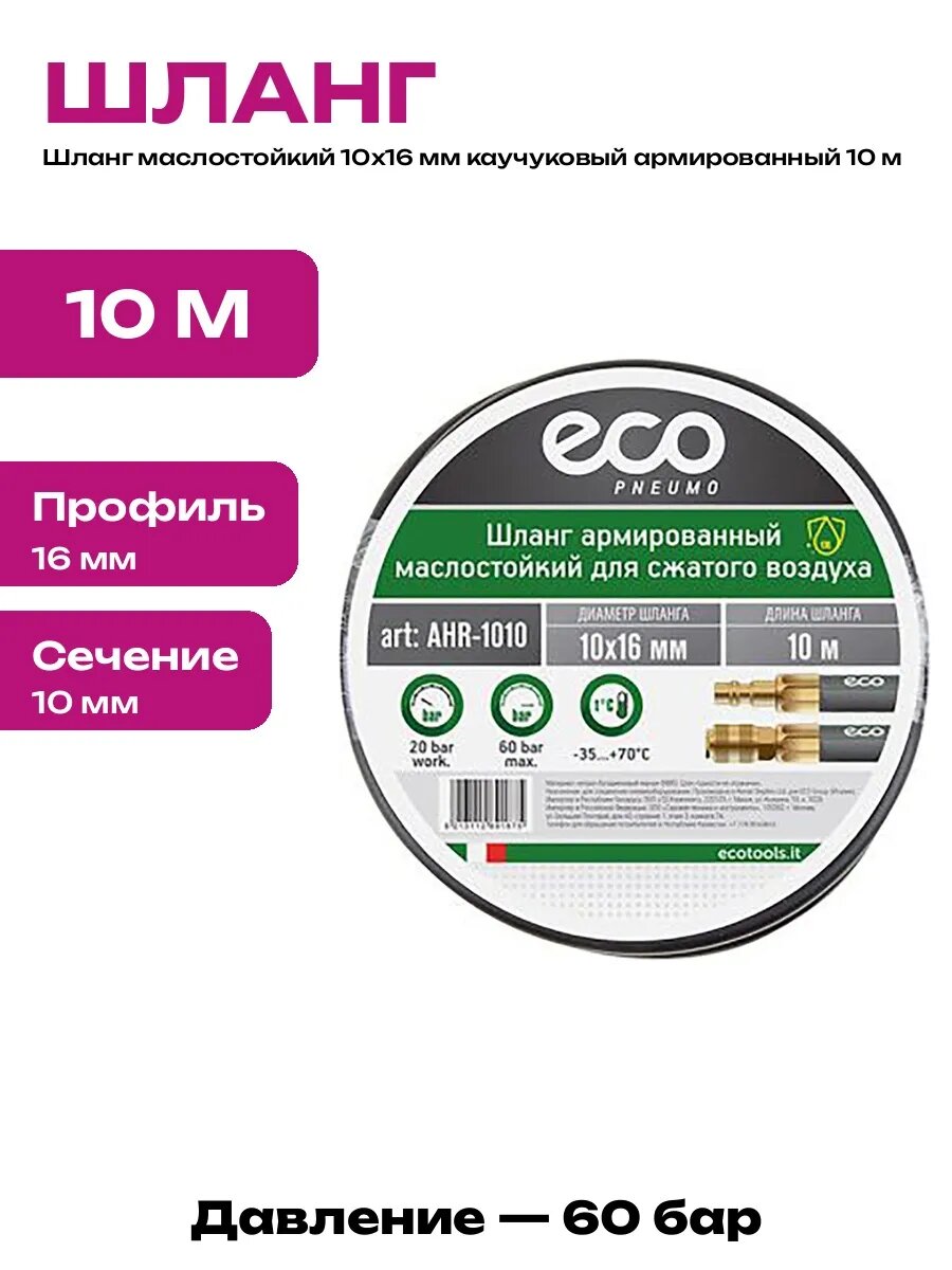 Шланг для компрессора прямой каучуковый с быстросъемом 10 м