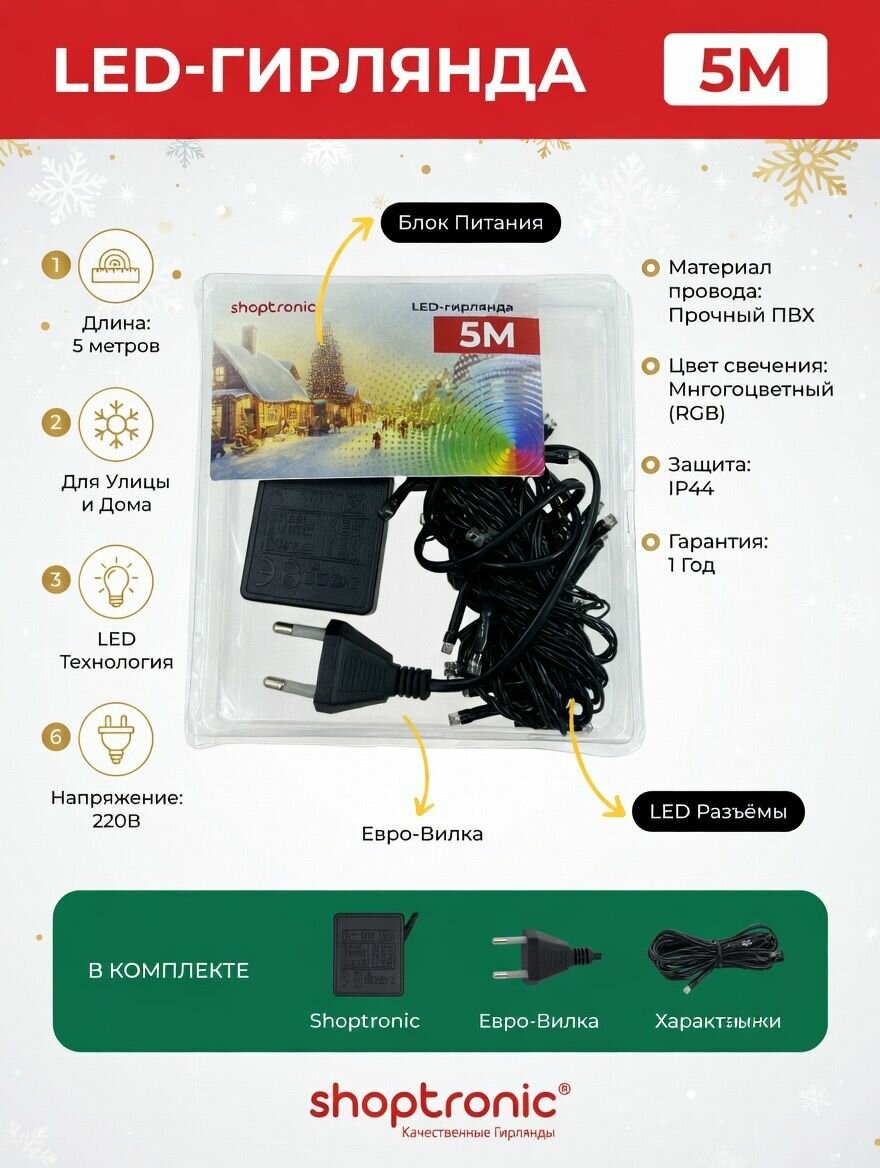 Гирлянда shoptronic, 5 м, пластик, 20 светодиодов, 3 режима свечения — фото 1