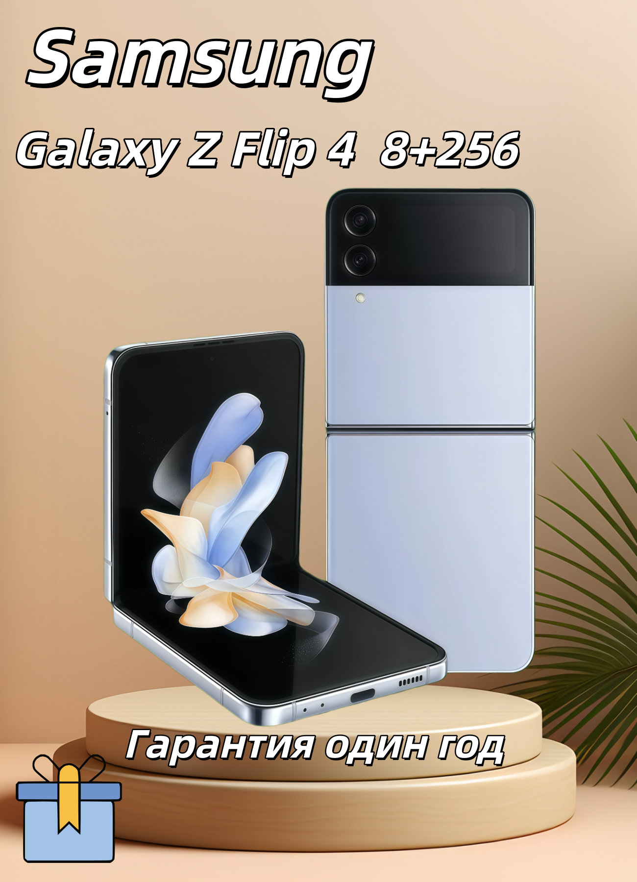 Смартфон Samsung Galaxy Z Flip 4 8/256ГБ, экран 6,7", NFC, IPX8， синий