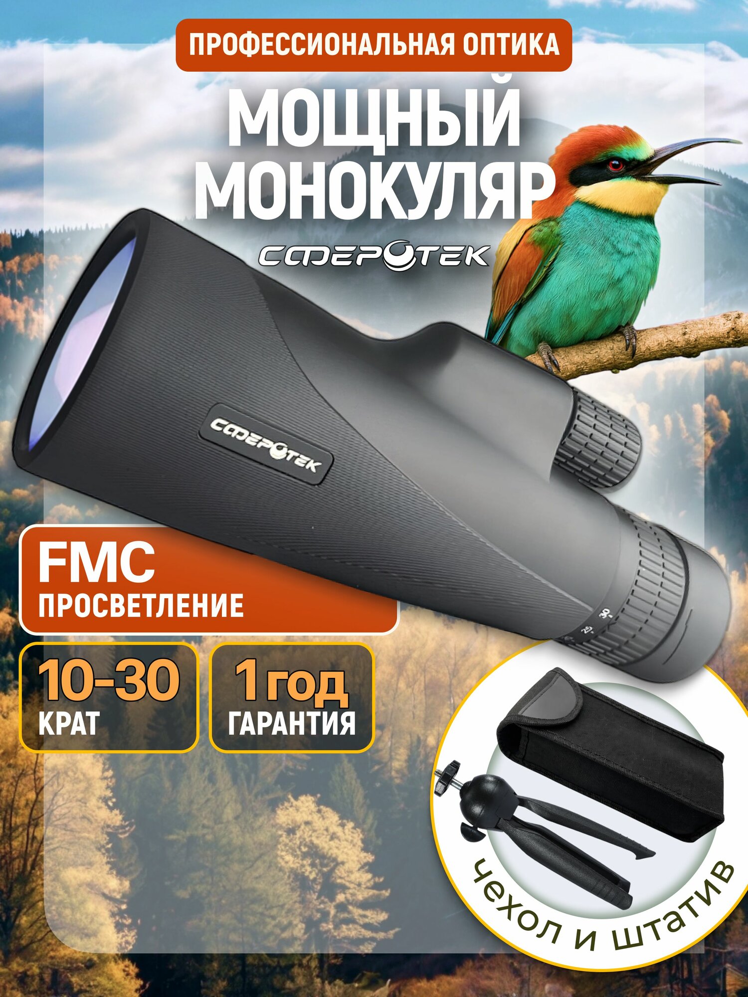 Монокуляр мощный профессиональный zoom 10-30х со штативом в комплекте