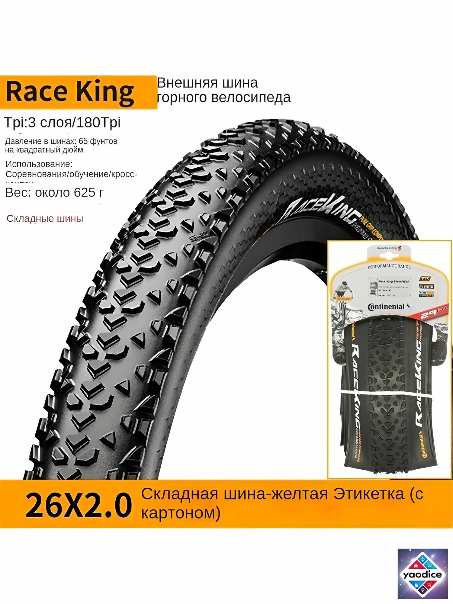 Покрышка, диаметр колеса:26 (дюймы)