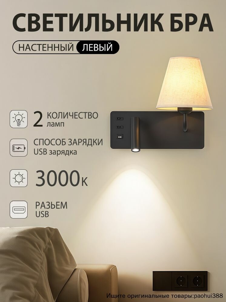 Бра с чтением и USB-зарядкой для кровати
