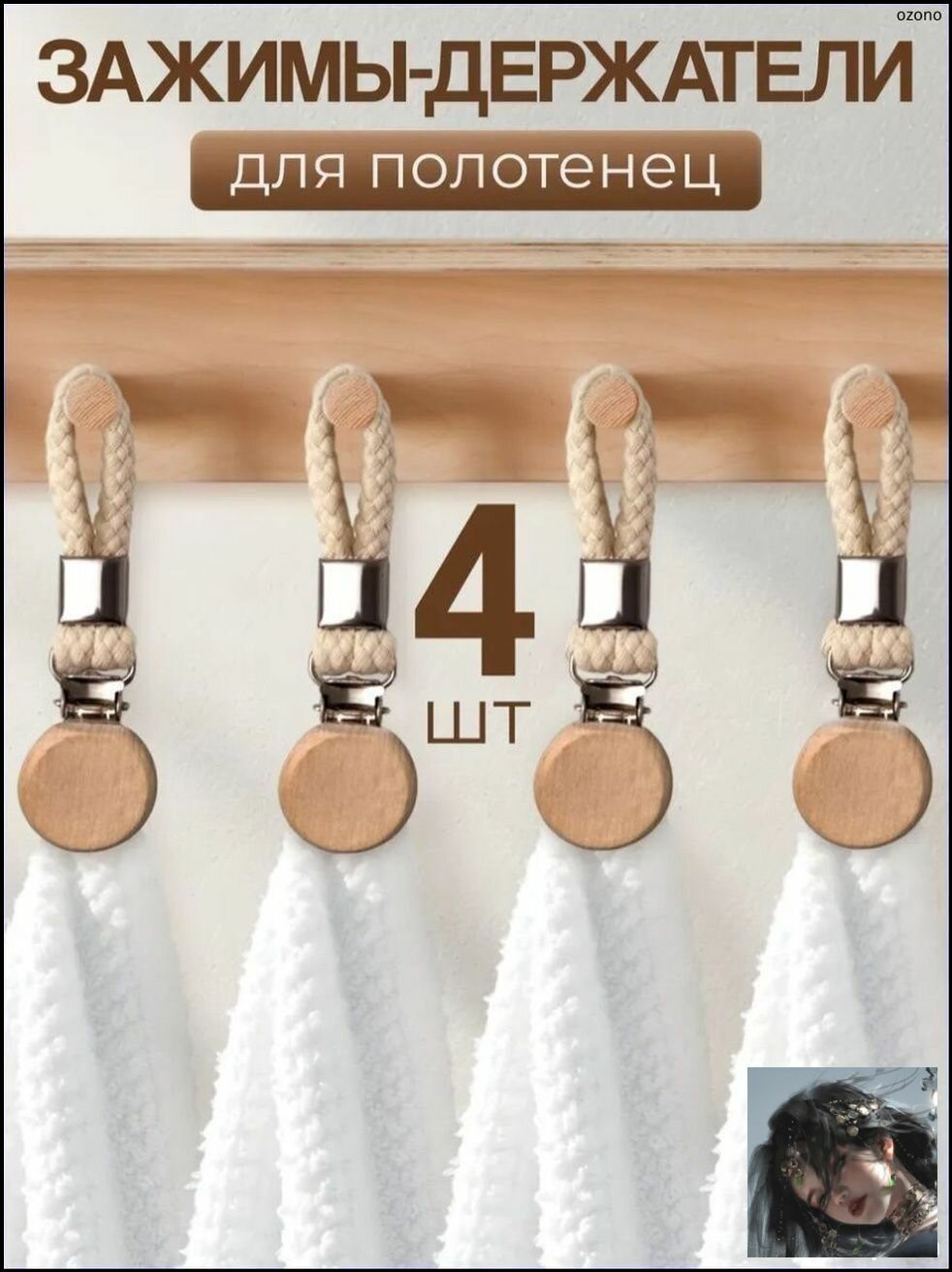 Эксклюзивные прищепки с петлей для полотенец, 4 штуки, нержавеющая сталь, мягкие вставки, держат намертво