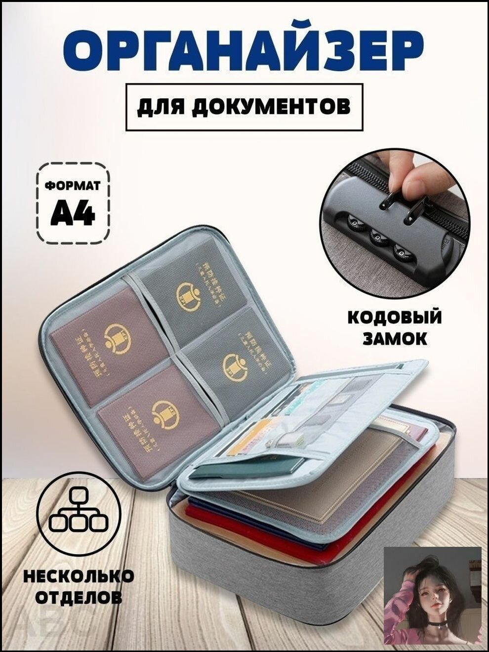 Документница