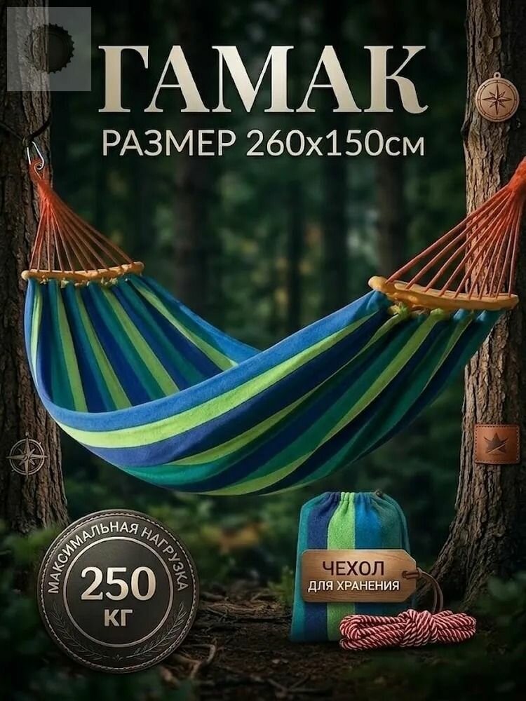Гамак подвесной садовый туристический/для дачи и сада 180*140