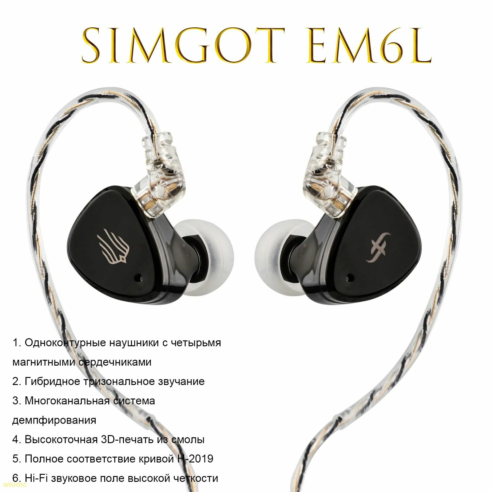 Simgot Наушники проводные Simgot EM6L, 3.5 мм, черный