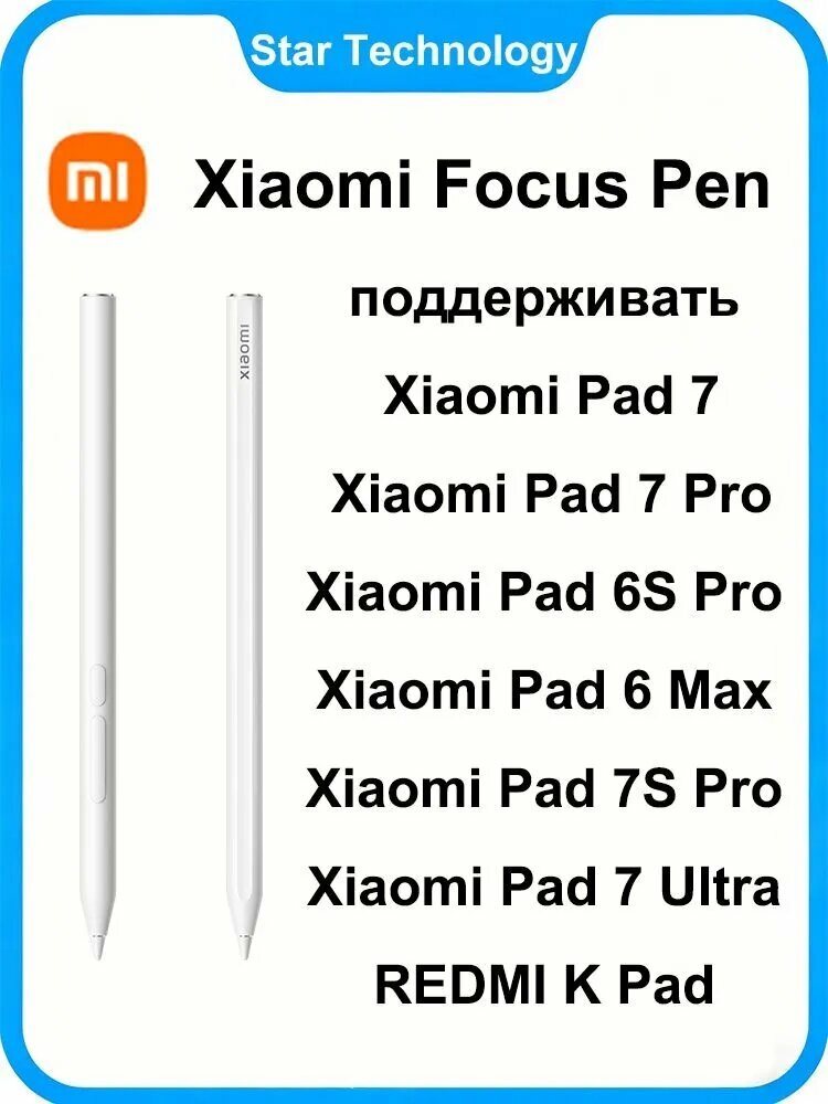 Mi Стилус Smart Focus Stylus для Mi Pad 7 / 7 Pro Mi Pad 6S Pro 12.4