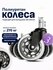 Мебельное колесо для офисных кресел PU полиуретан бесшумные колеса черные прозра...
