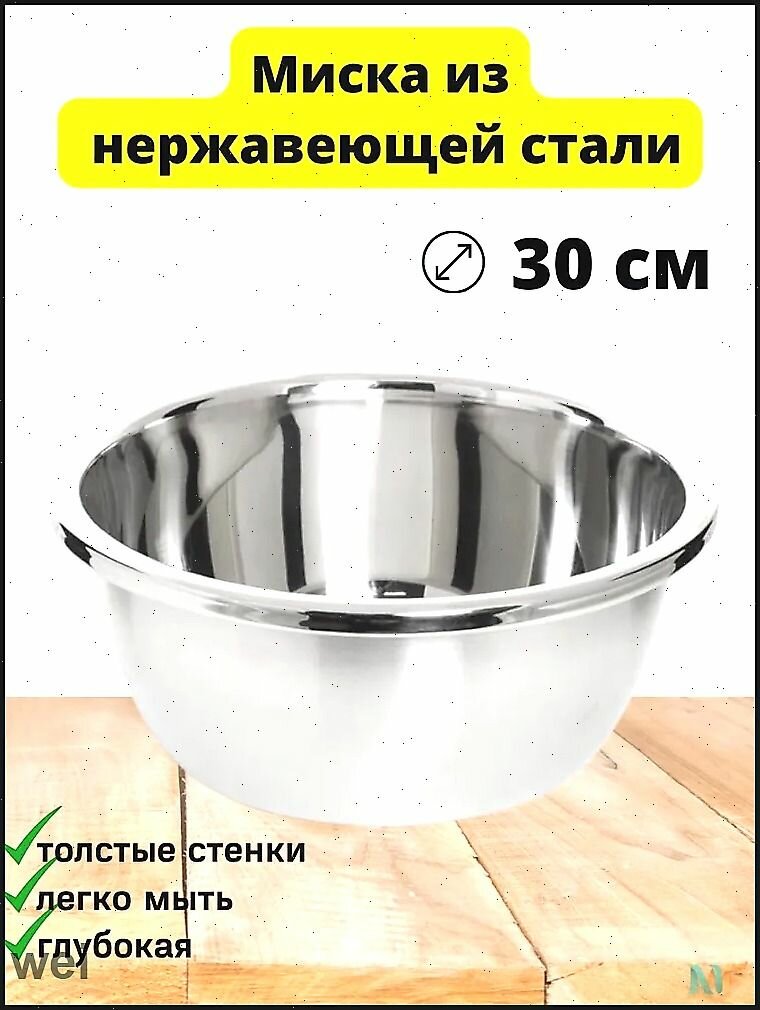 Миска металлический 6000 мл серебристый, 1 шт