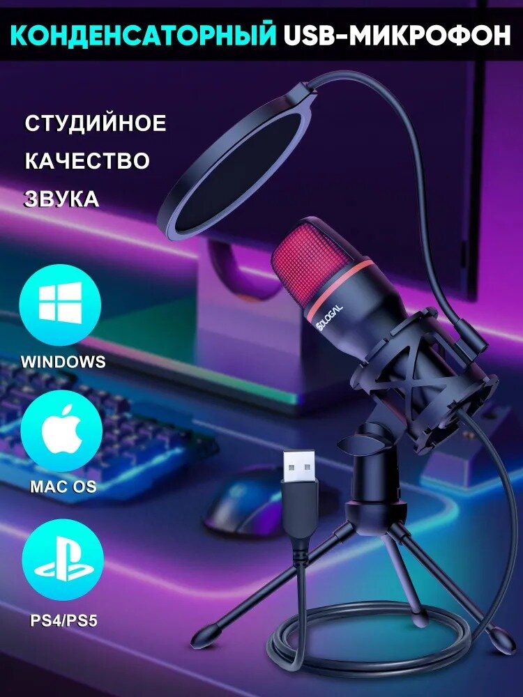 Конденсаторный ME4 USB-микрофон Со штативом микрофон для компьютера игровой для стрима , записи и подкастов