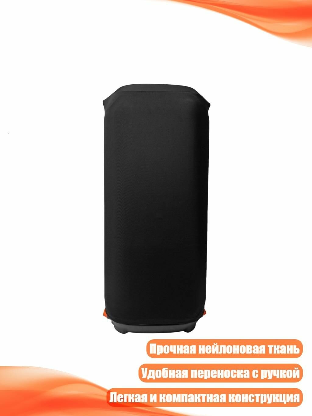 Чехол для колонки с ручкой