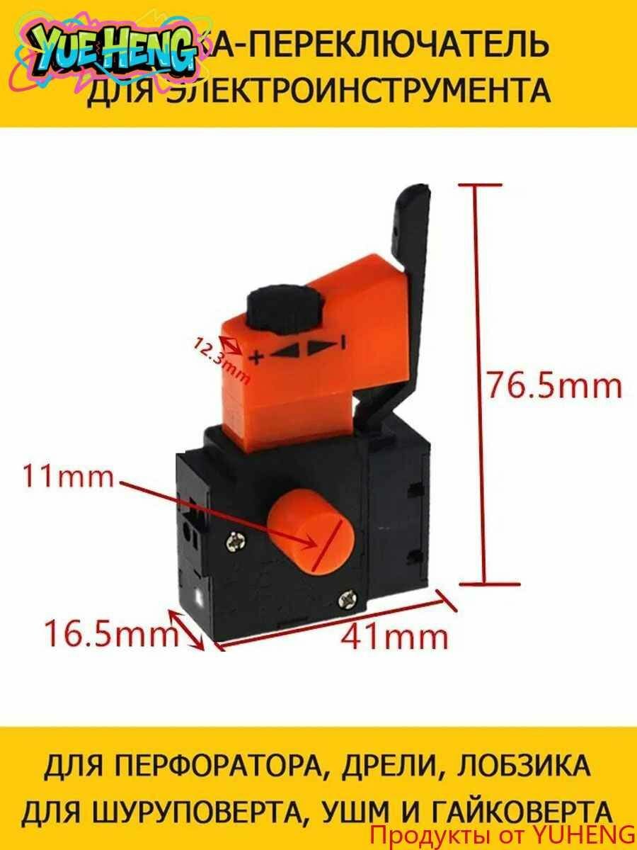 Выключатель - Кнопка для дрели, шуруповерта, гравера, УШМ, лобзика, перфоратора ЗУБР 181КН Интерскол DEKO FinPower Калибр P.I.T Зенит METABO MAKITA Вихрь Ермак OAZIZ BOSCH LongYun