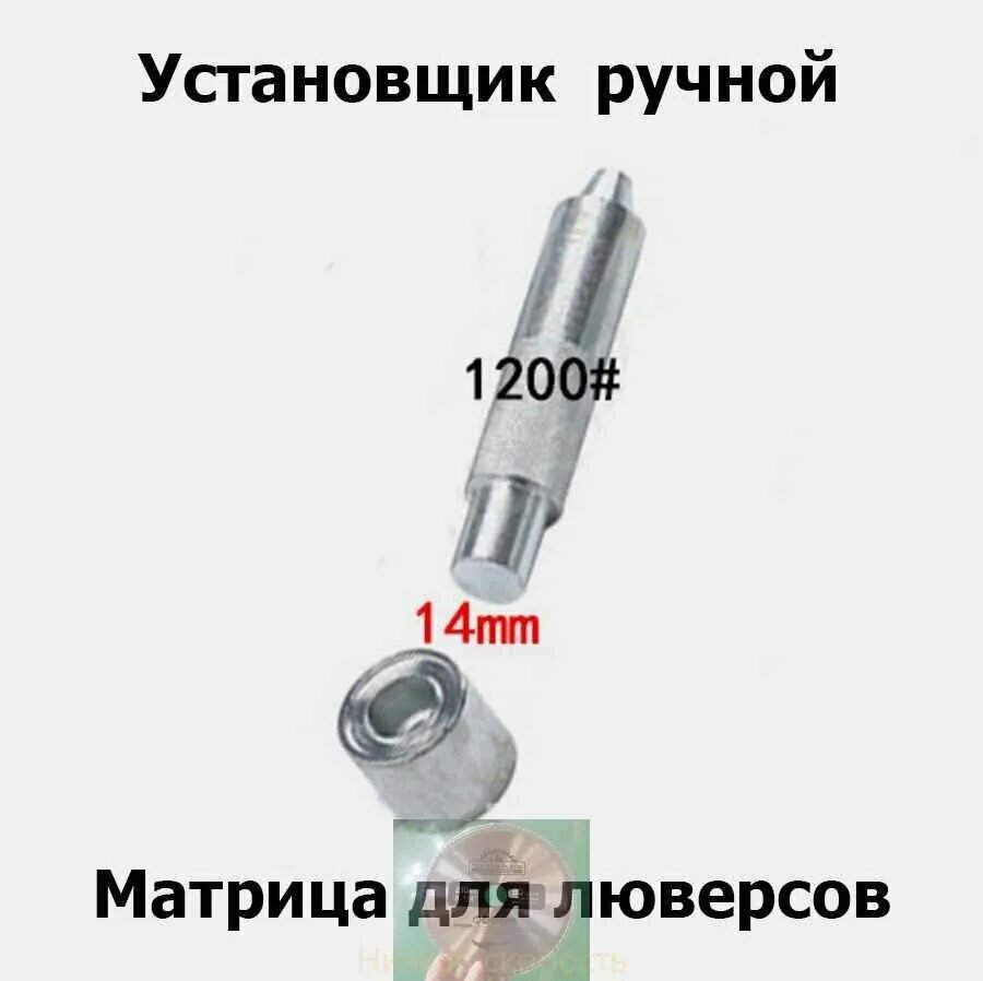 Оборудование для установки швейной фурнитуры