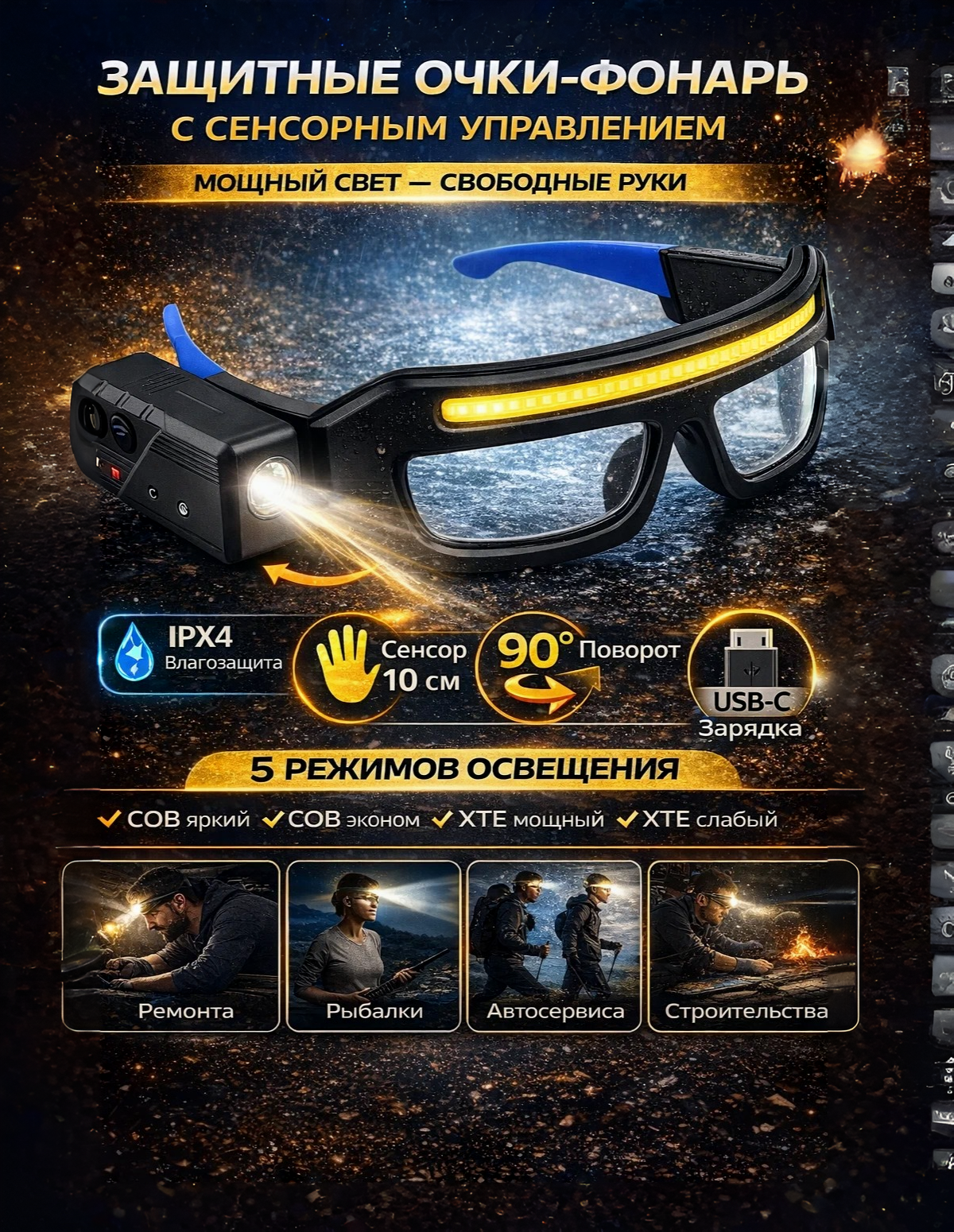 Защитные очки с LED фонарём и бесконтактным управлением, для работы, ремонта, рыбалки и туризма
