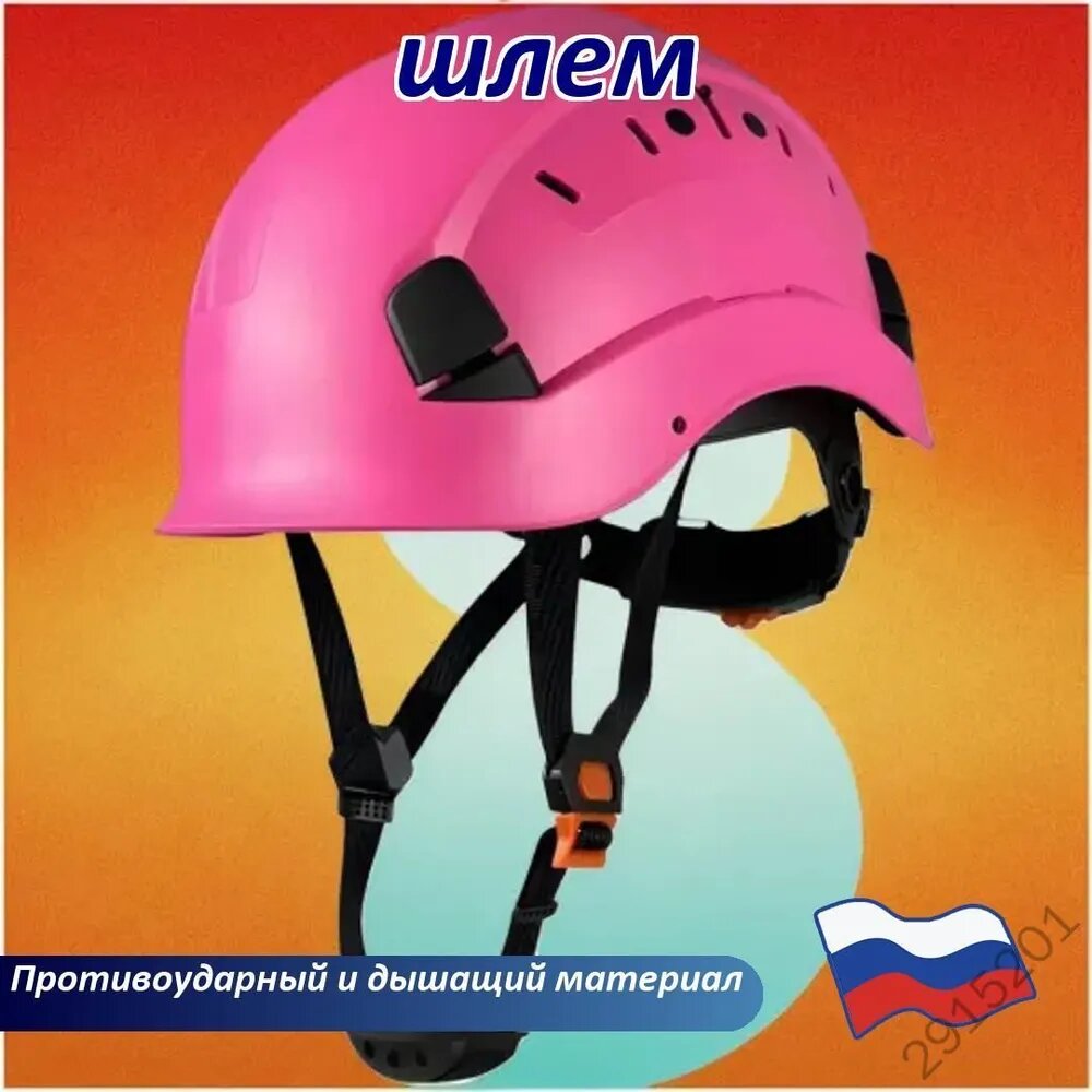 Строительная каска розовая, с храповым механизмом, из ABS пластика, для защиты головы
