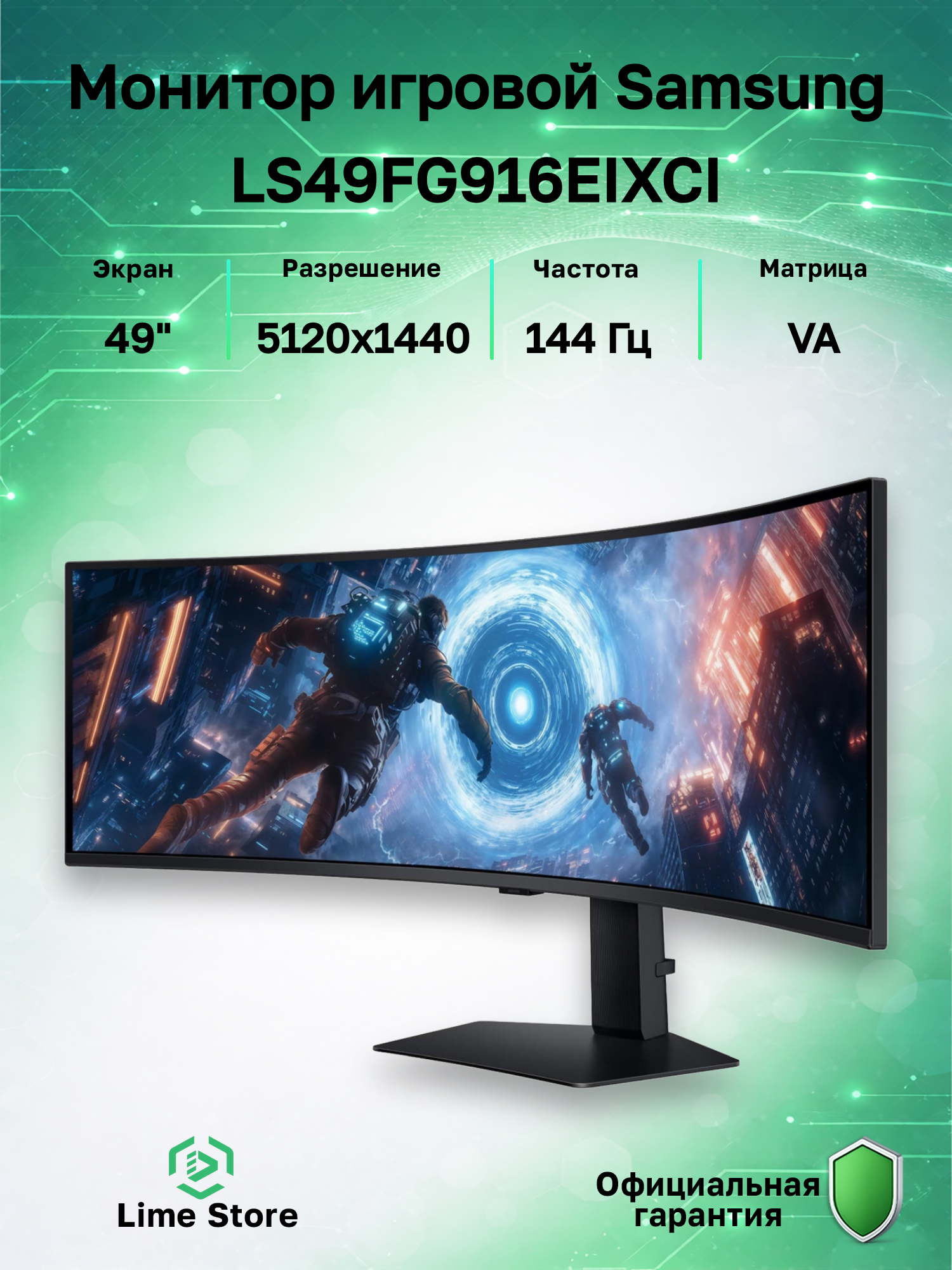 49" Монитор Samsung S49FG916EIXCI, VA, 5120x1440, 144 Гц (LS49FG916EIXCI)