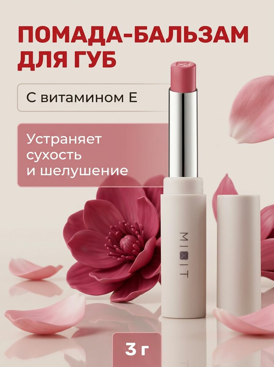 Помада-бальзам для губ № 07 berry ballet (амарантовый) Make Up увлажняющая с тающей текстурой, 3 г