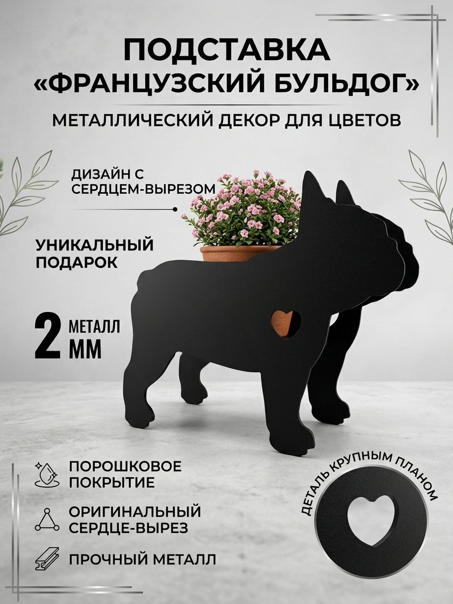 Подставка для цветов