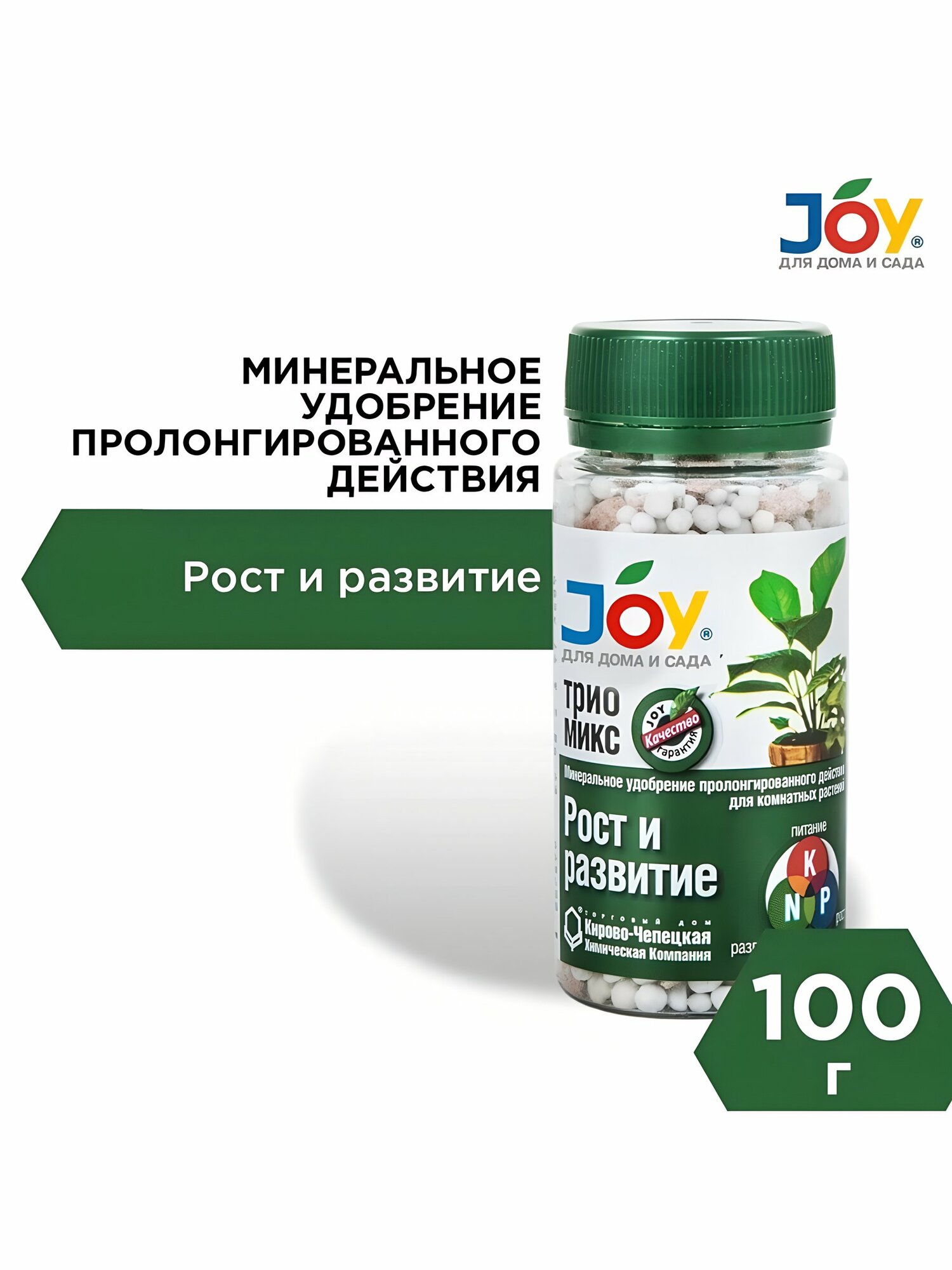 Удобрение для комнатных растений Joy Трио микс, гранулы, 100 г, для роста и развития