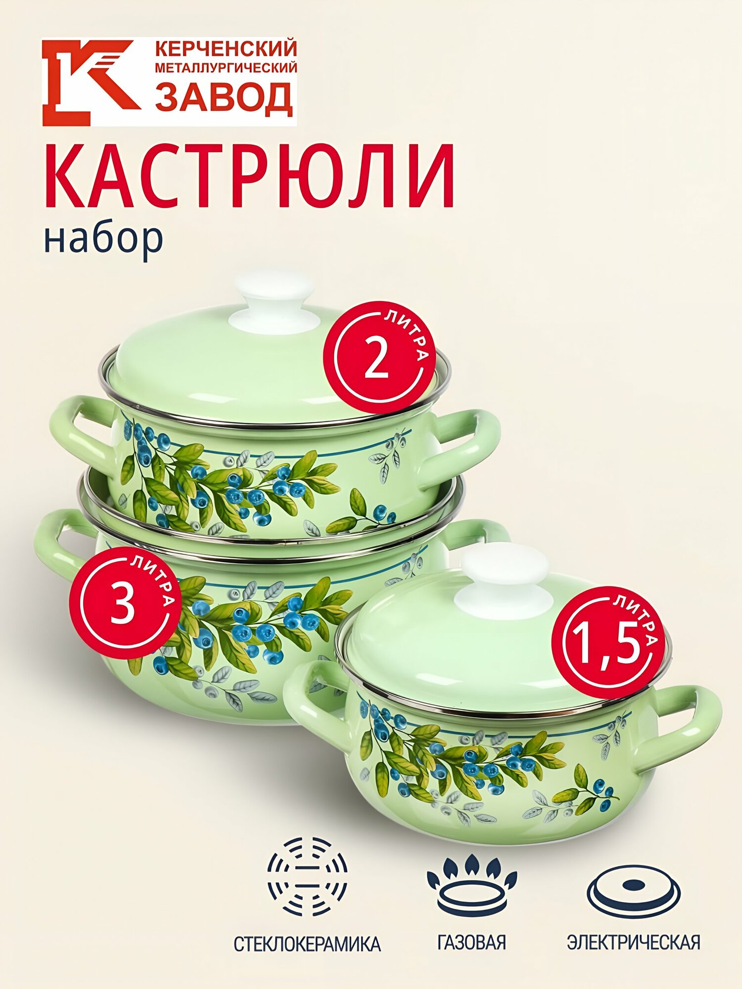 Набор эмалированных кастрюль Керченский металлургический завод Черника-1, 6 предметов, 1.5л, 2л, 3л, салатовый