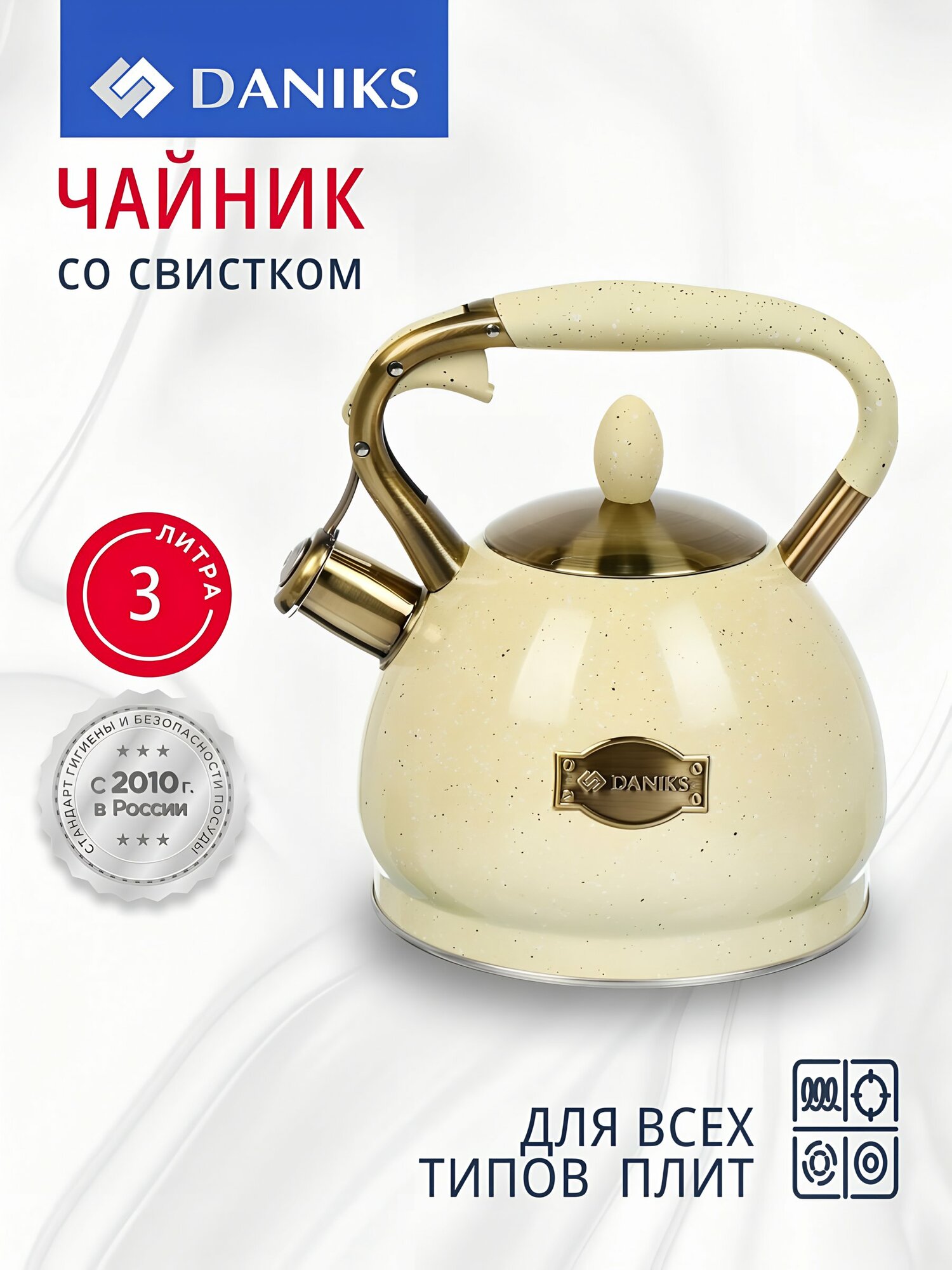 Daniks Чайник, нержавеющая сталь, со свистком, ручка с покрытием, бежевый
