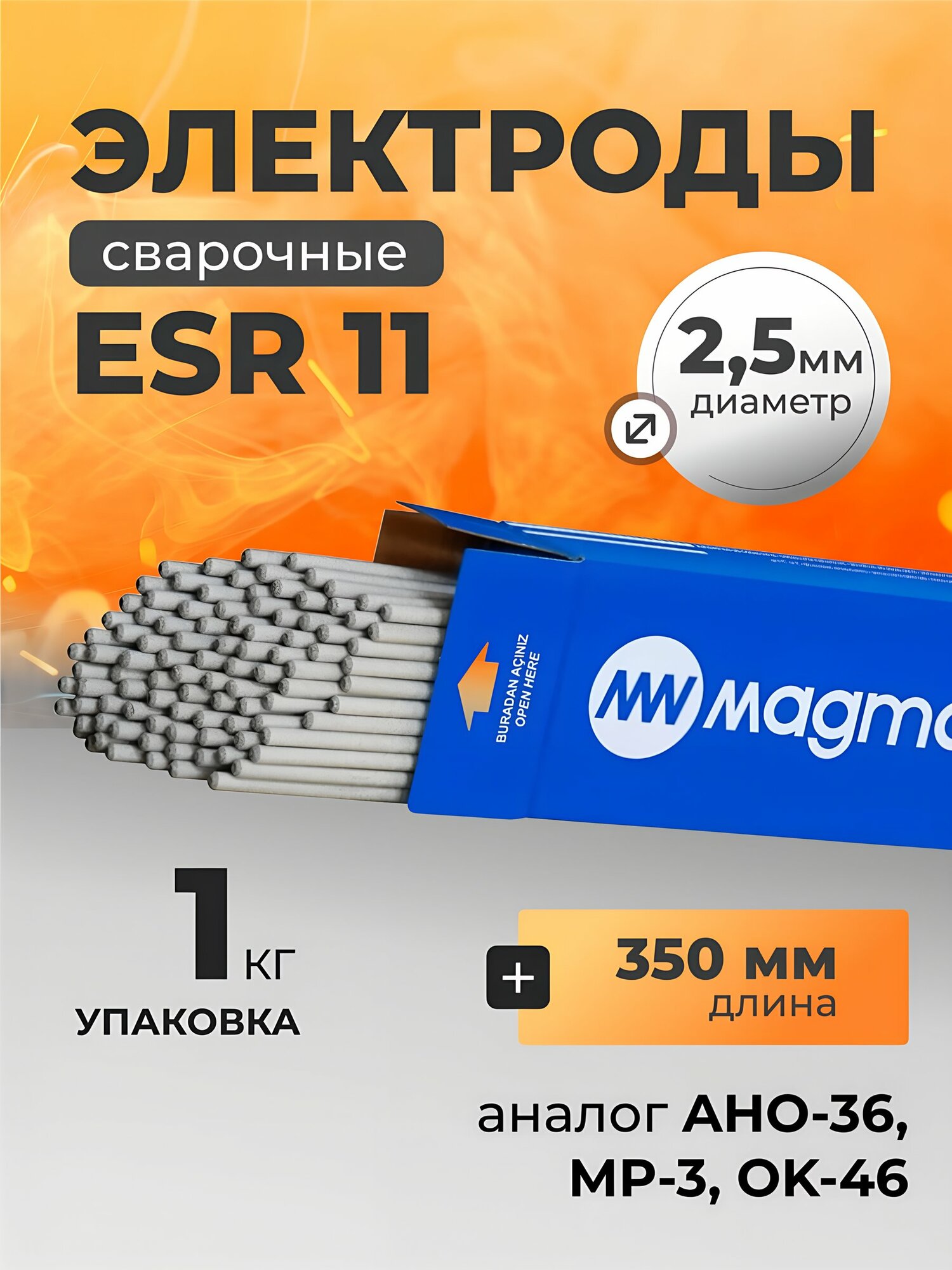 Электроды Magmaweld, ESR 11, 2.5х350 мм, 1 кг, рутил-целлюлозный, аналог АНО-36, МР-3, ОК 46.00