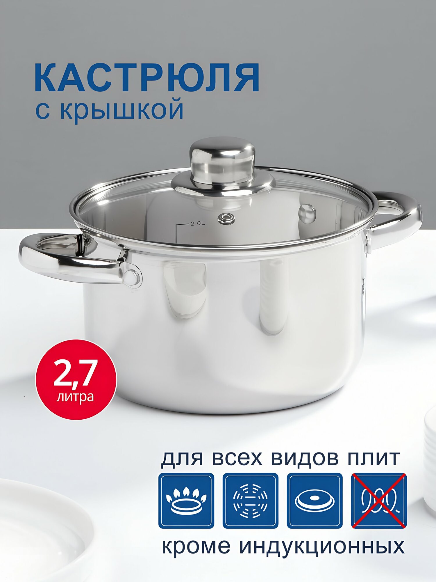Кастрюля из нержавеющей стали 2.7 л со стеклянной крышкой 18 см, мерная шкала, для газовых и электрических плит DNN3