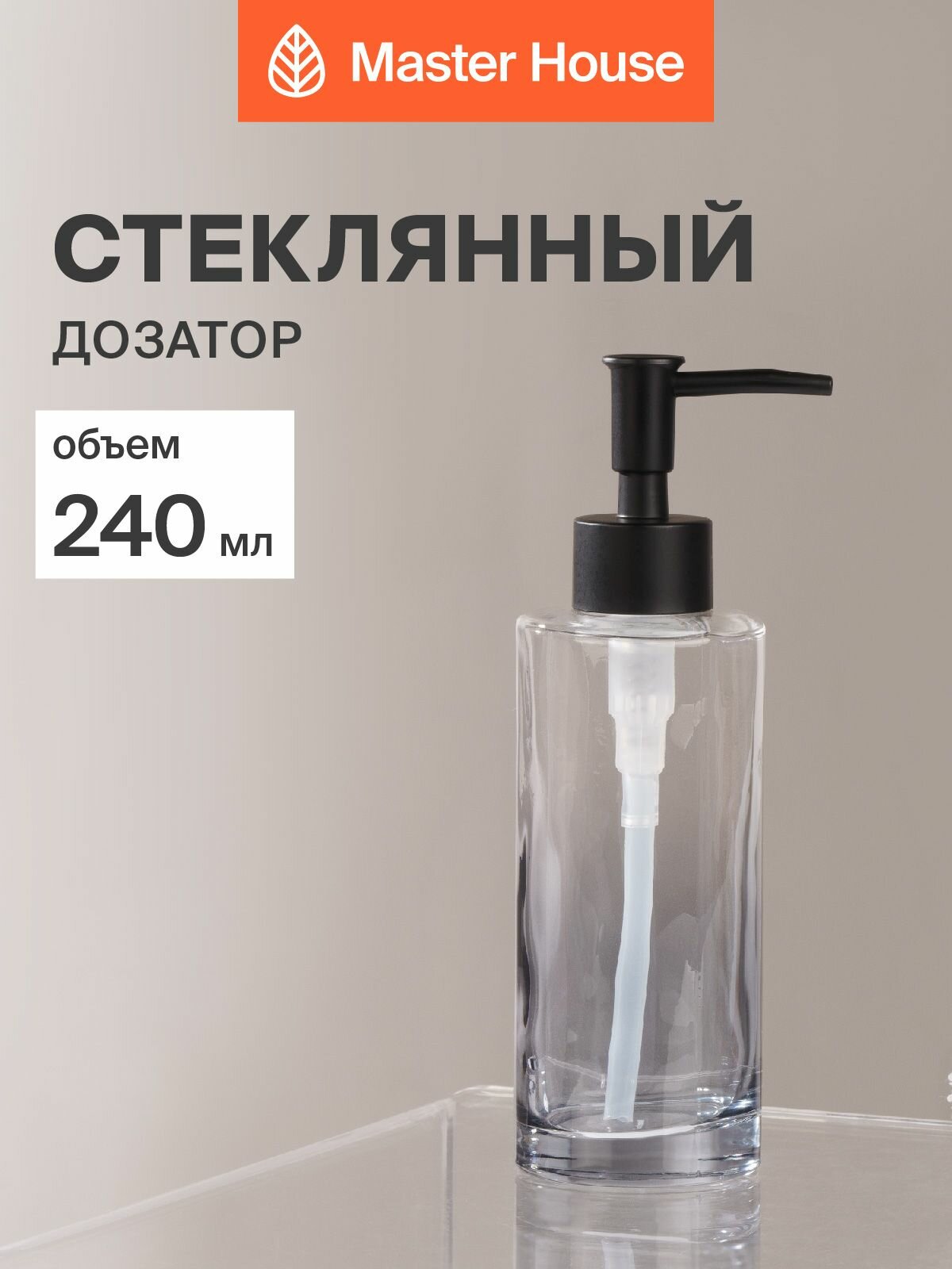 Дозатор для жидкого мыла 240 мл