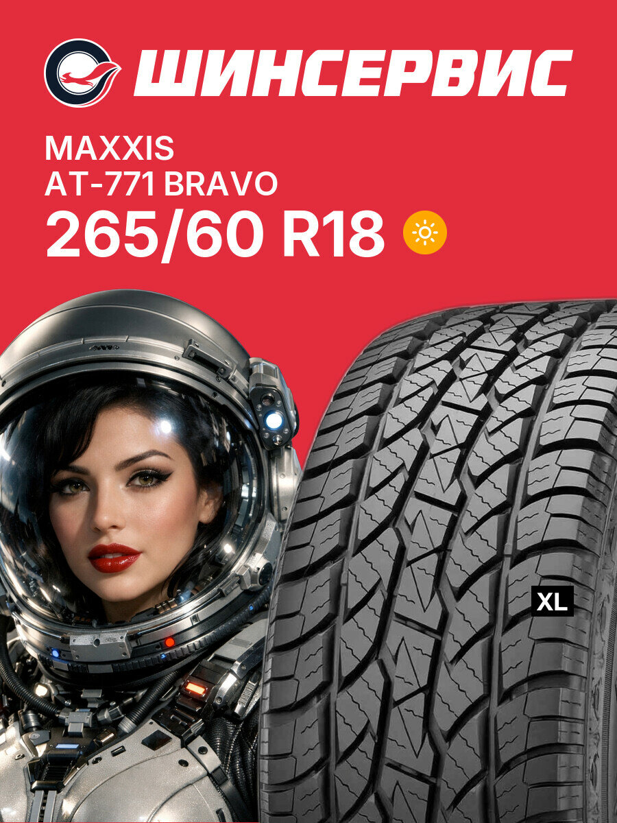 Летняя шина Maxxis AT-771 Bravo 265/60 R18 110H
