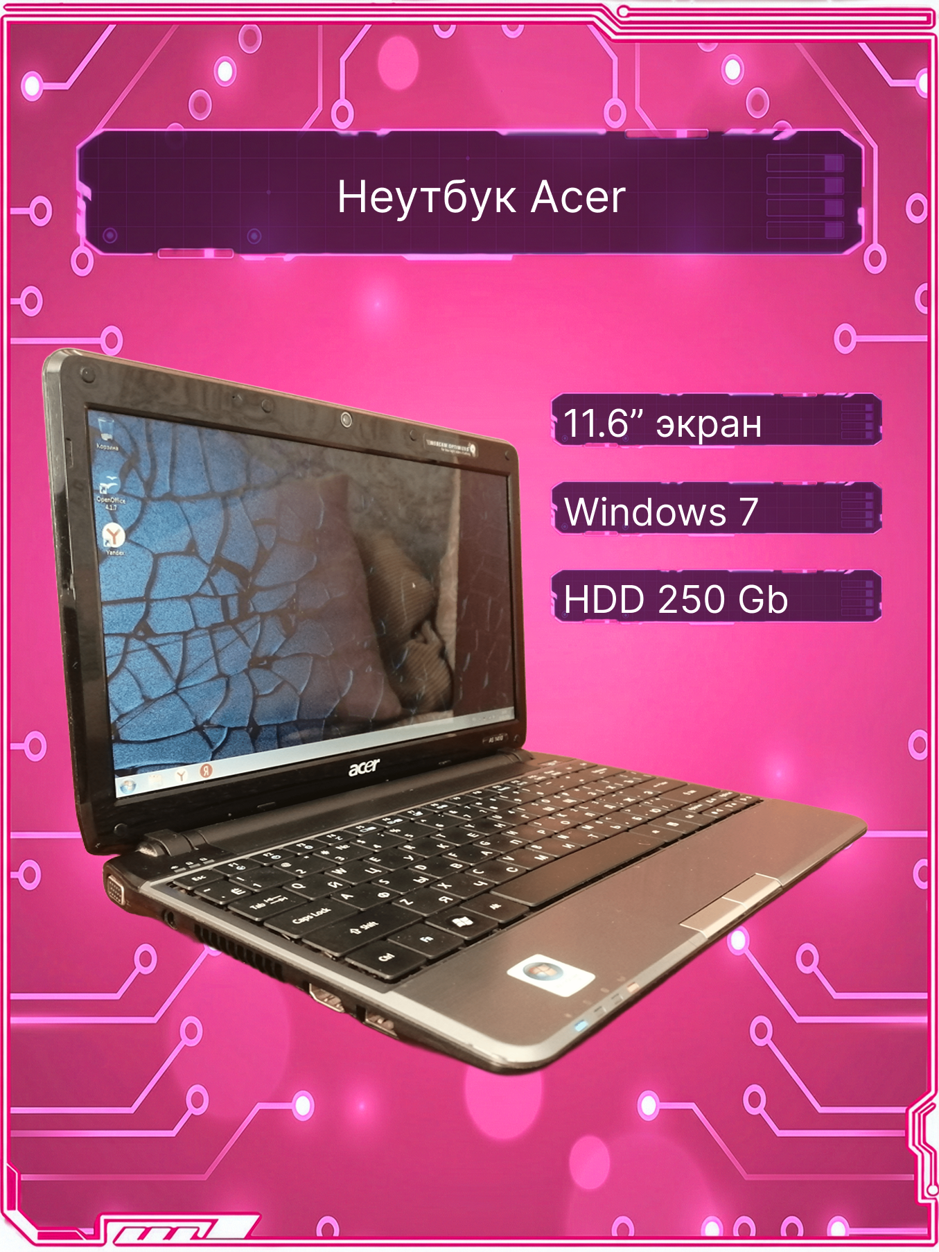 11.6" Нетбук Acer Aspire 1410 1366x768, Celeron 723, RAM 2 ГБ, HDD 250 ГБ, Windows 7, черный. Товар уцененный.