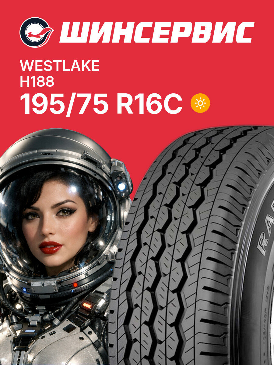 Летняя шина Westlake H188 195/75 R16C 107/105R
