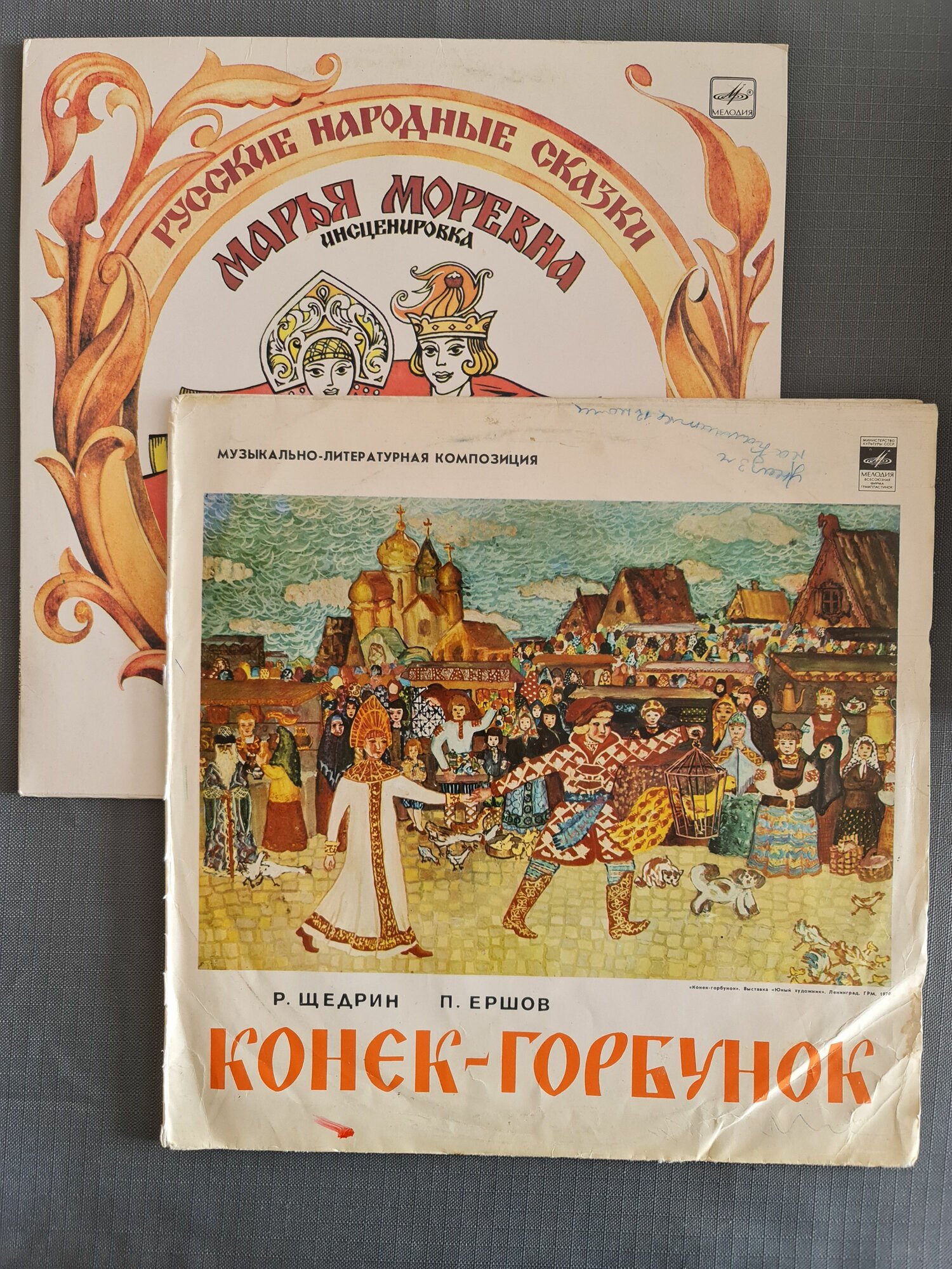 2LP 12" Сказки Конек-Горбунок, Марья Моревна, комплект из 2-х винтажных виниловых пластинок (VG+/VG+)