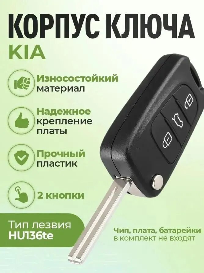 Корпус ключа зажигания для Kia Rio 3 Ceed Sorento Optima, корпус ключа Киa Рио 3 Сид Соренто Optima