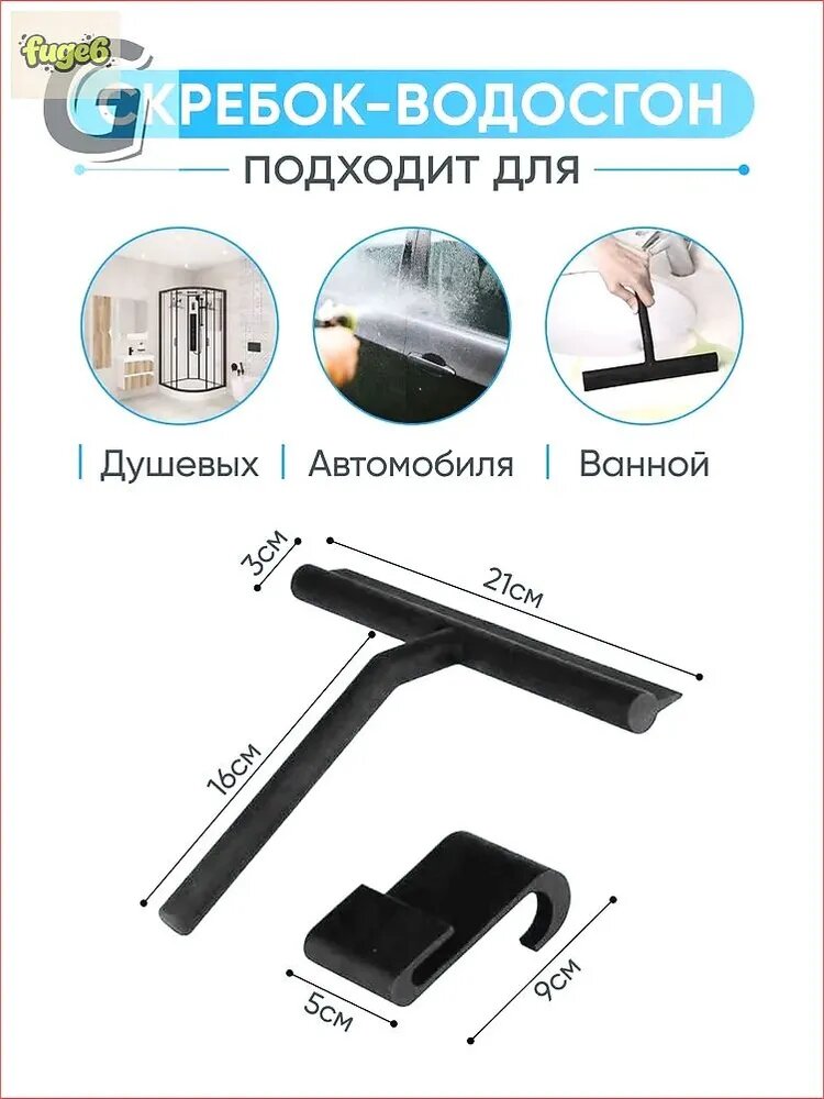 Стеклоочиститель для окон и зеркал 1 шт силиконовый скребок-водосгон, длина 21 см — фото 1