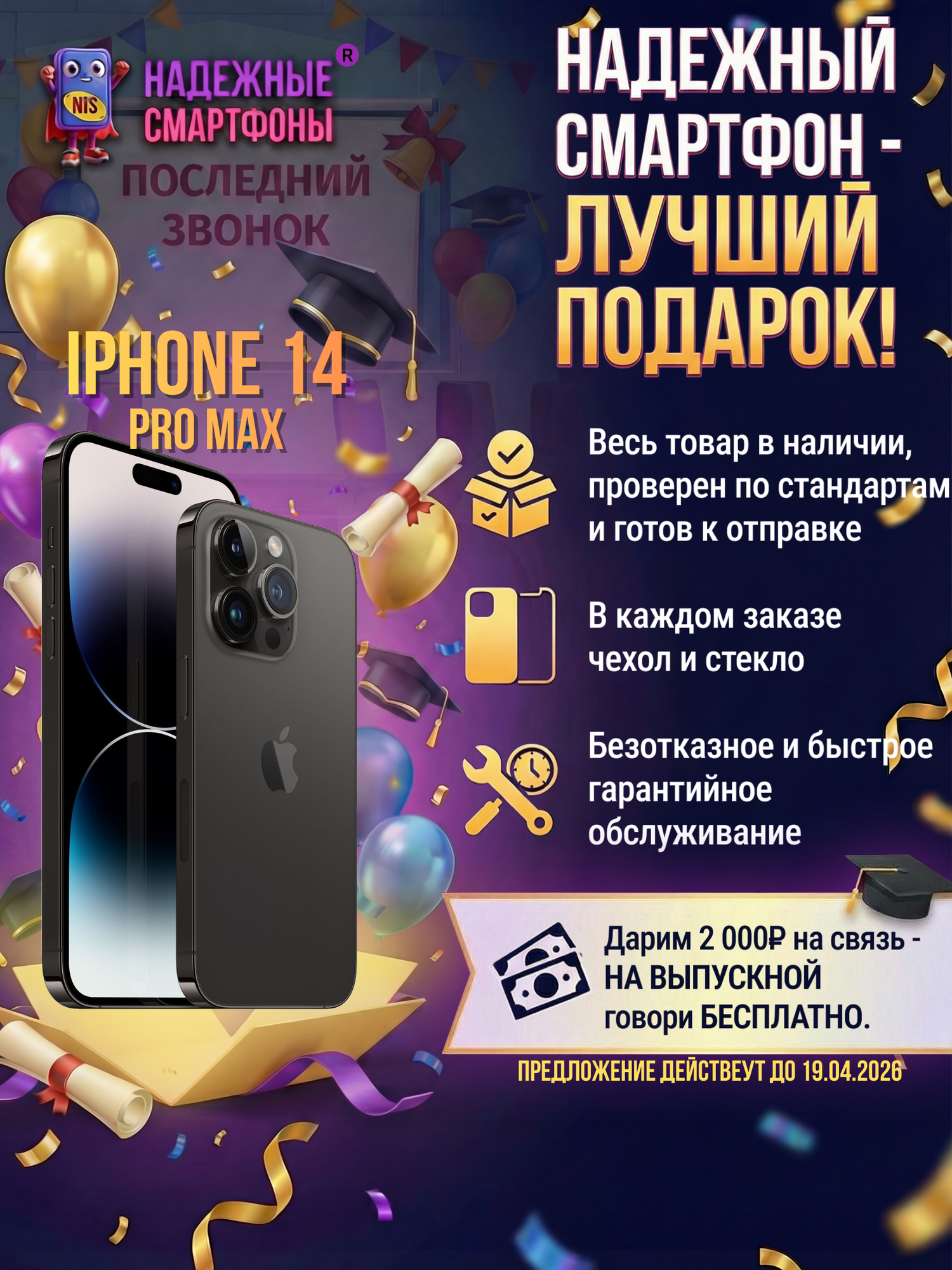Смартфон Apple iPhone 14 Pro Max 128 ГБ, NFC, экран 6.7, черный, nano SIM