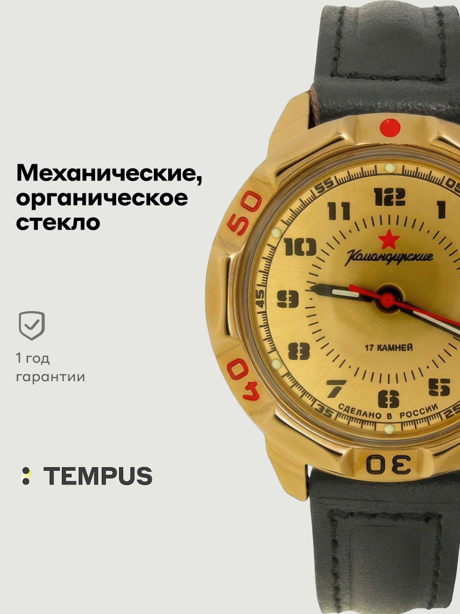 Наручные часы Командирские