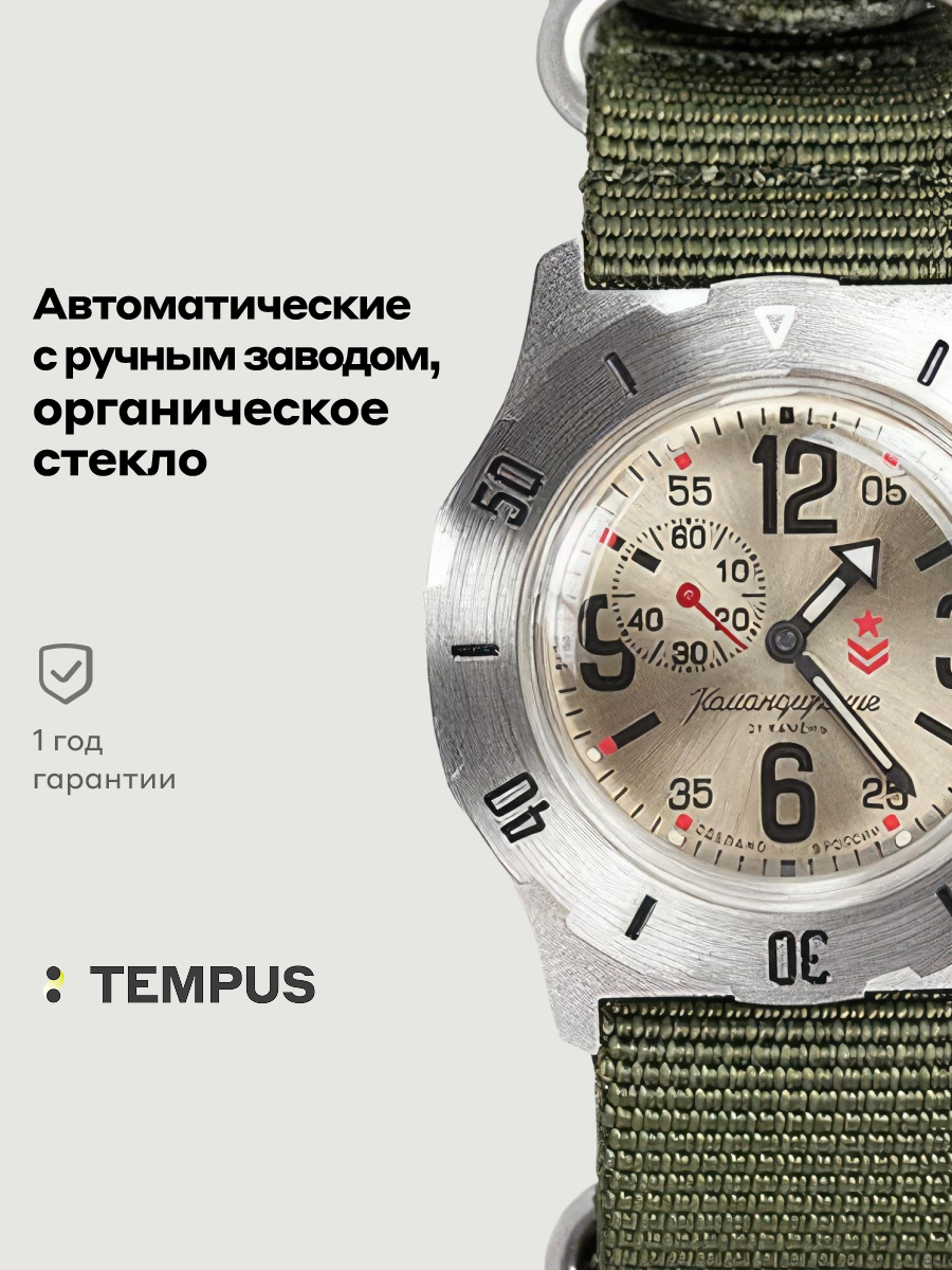 Наручные часы Командирские