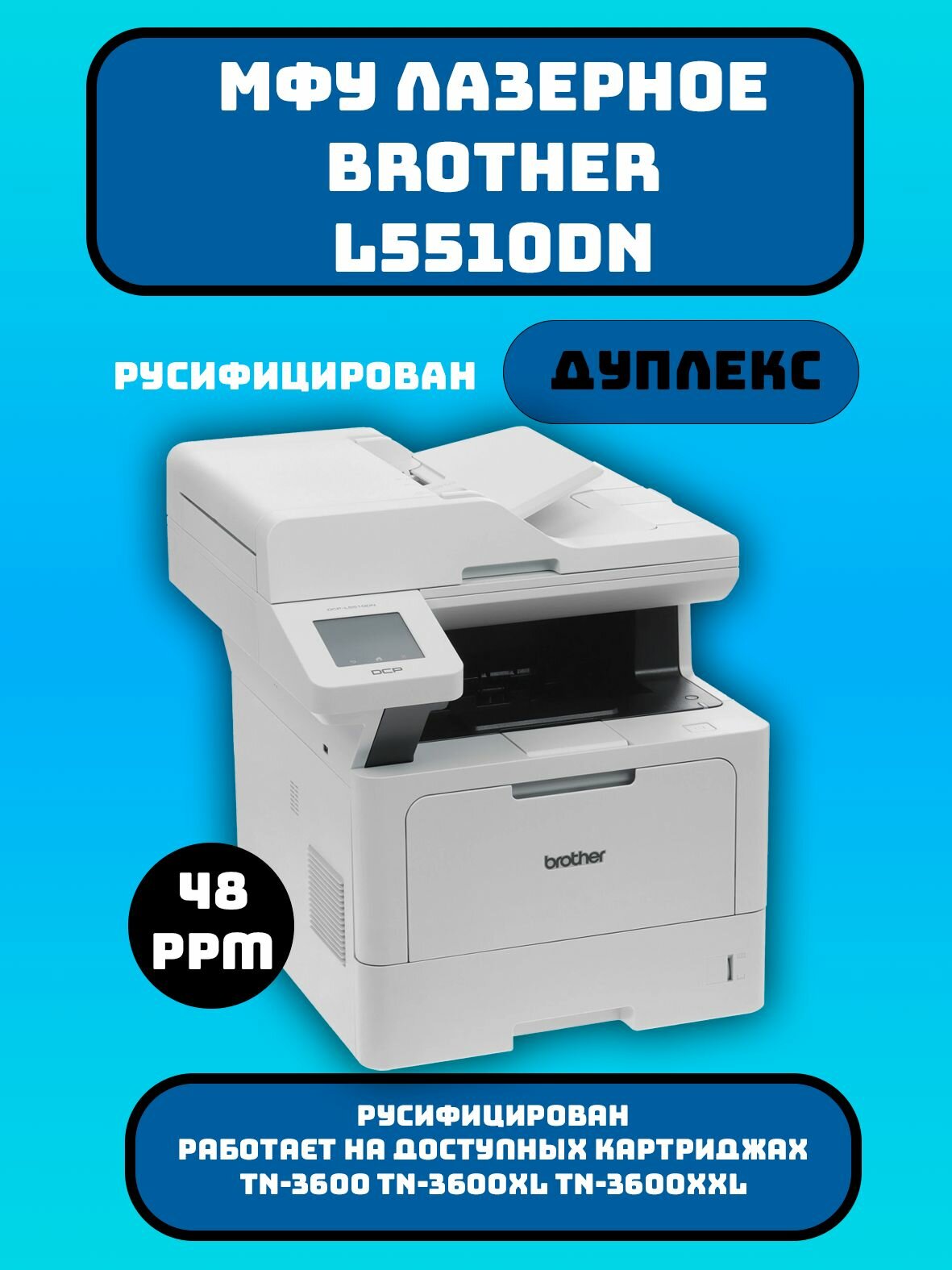 МФУ лазерное Brother DCP-L5510DN