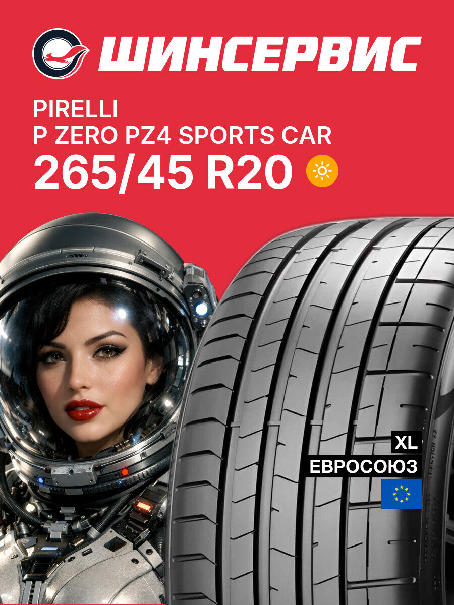 Летняя шина Pirelli P ZERO PZ4 SPORTS CAR 265/45 R20 108Y, летняя автомобильная резина