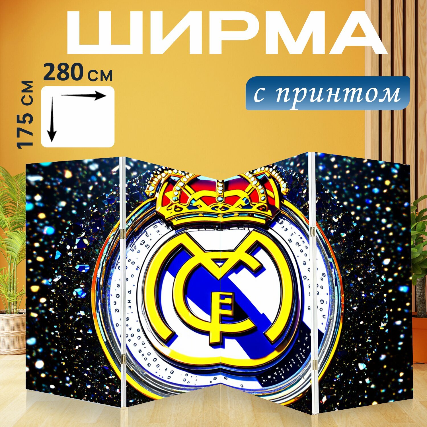 Ширма "Логотип "реал мадрид", встроенный в кристаллы, сверкающие на солнце с отражениями цветов клуба." перегородка для зонирования комнаты с принтом 280x175 см. на холсте